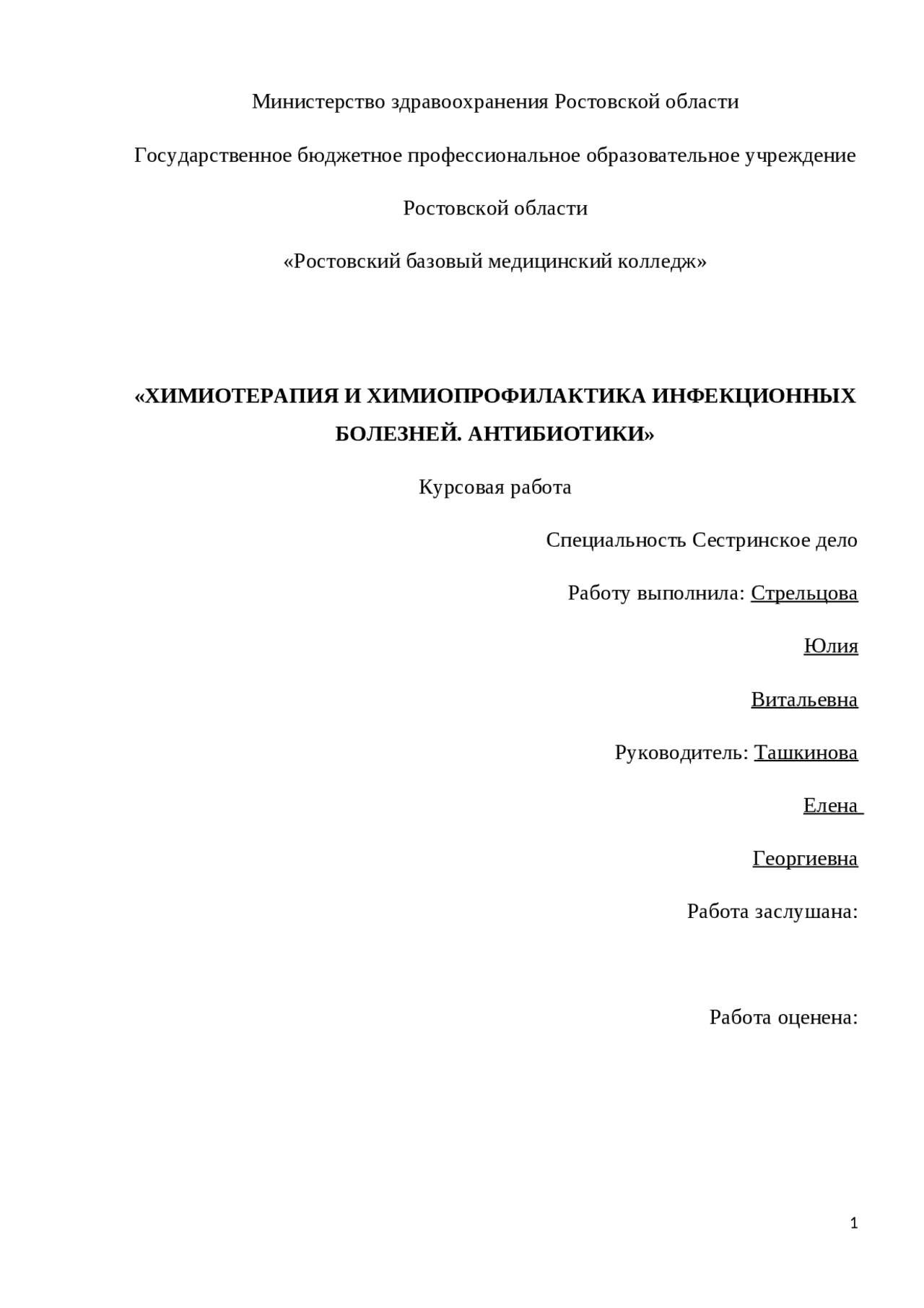 Химиотерапия Химиопрофилактика Антибиотики Docsity