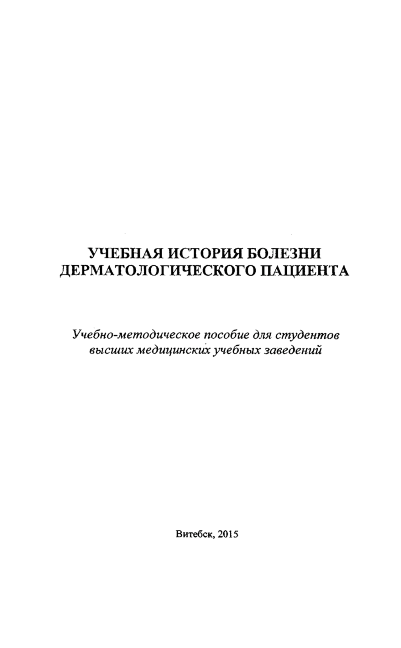 Учебная история болезни Docsity