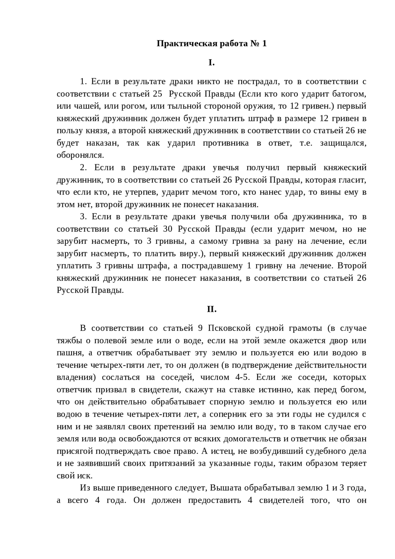Практическая работа № 1 Docsity