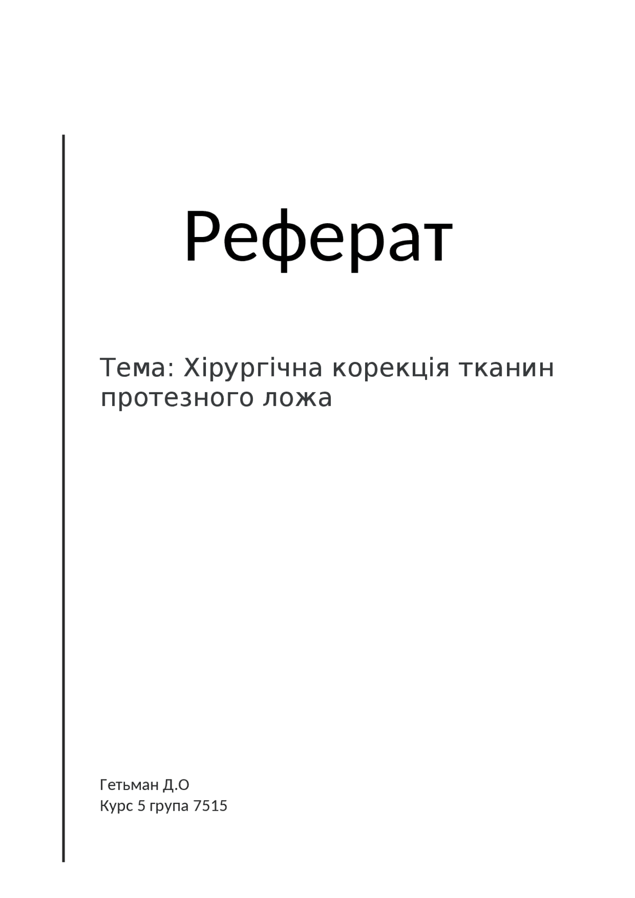 Хирургическая стоматология Docsity