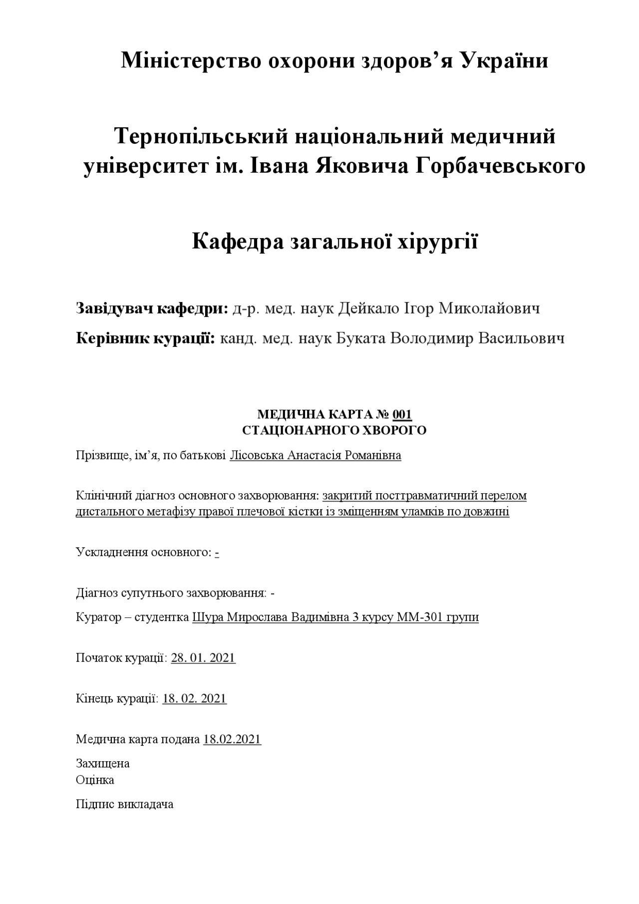 Закритий посттравматичний перелом дистального метафізу правої плечової