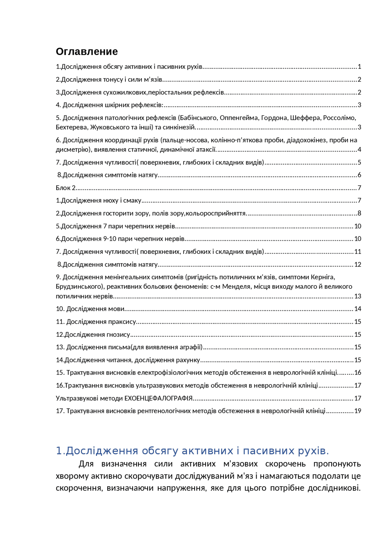 Неврологія навички 4 курс Docsity
