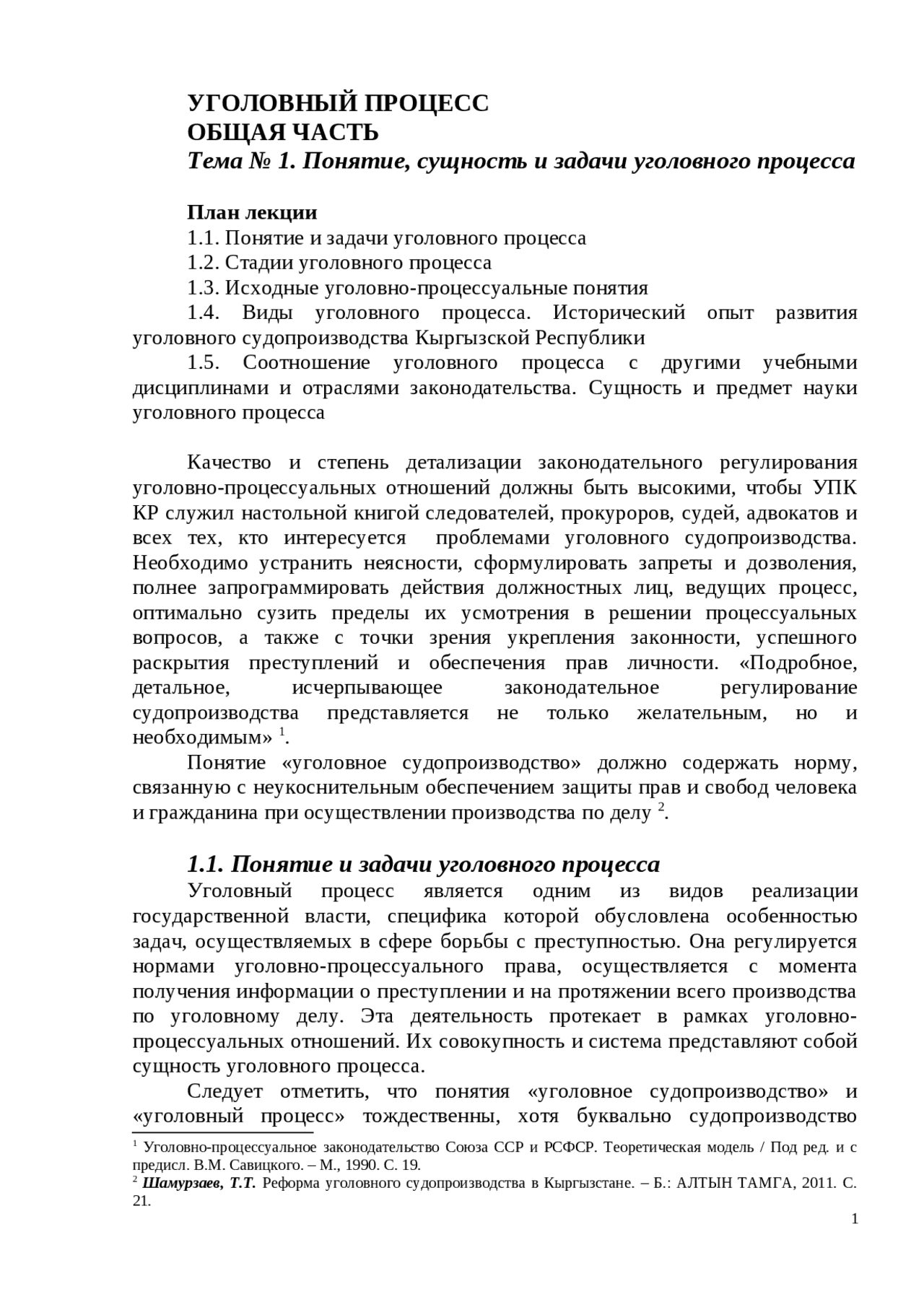 Конспекты по уголовному процессу Docsity