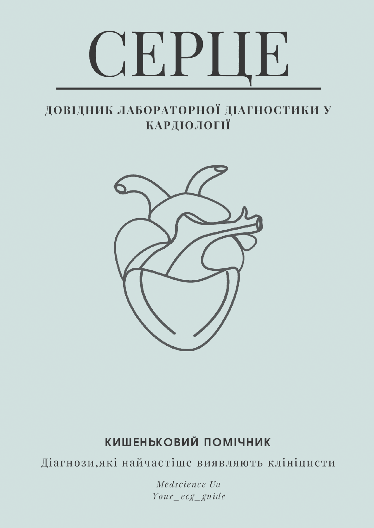 Лабораторна діагностика в кардіології Docsity