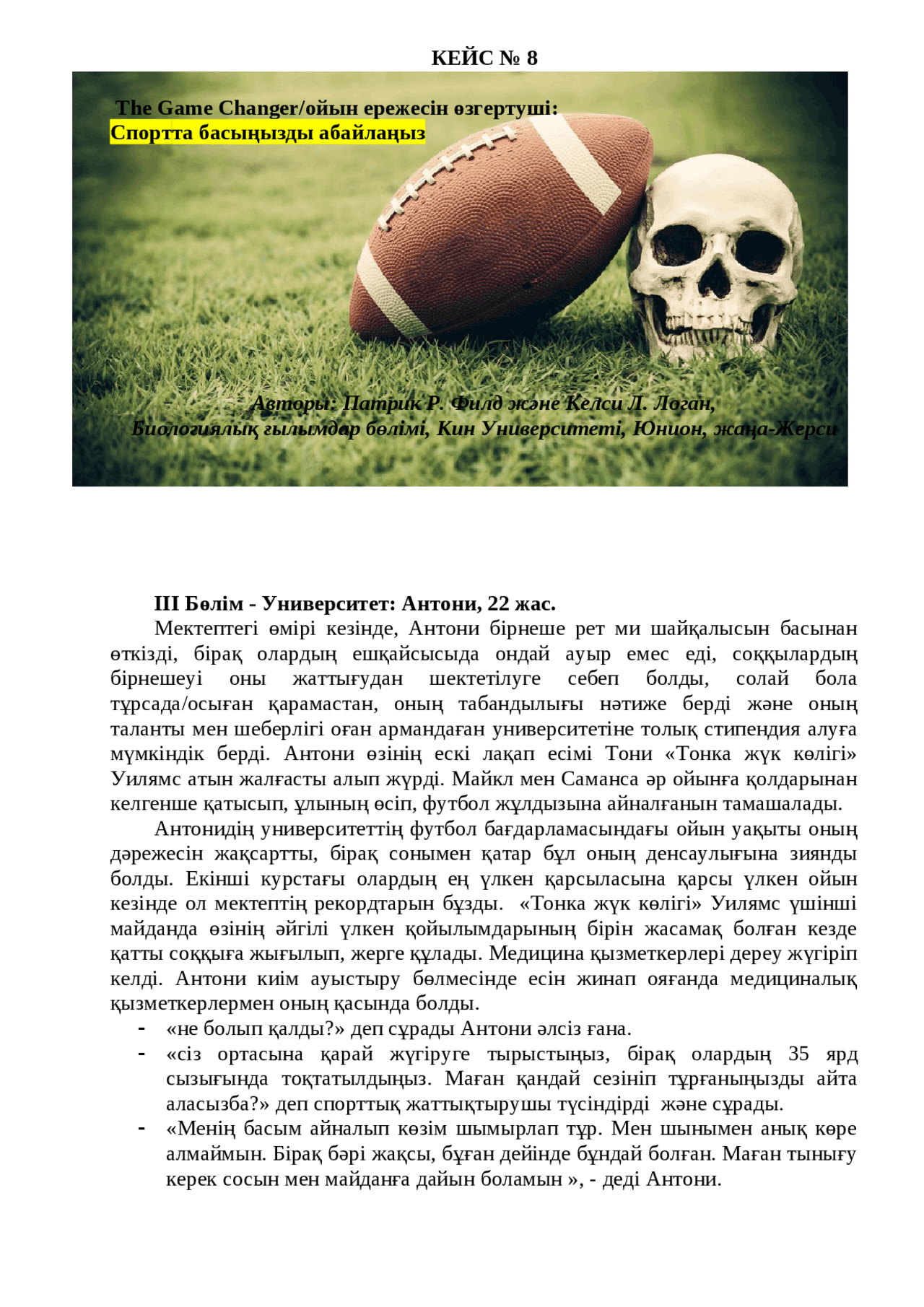 Анатомия биостатистика и биоэтика Docsity