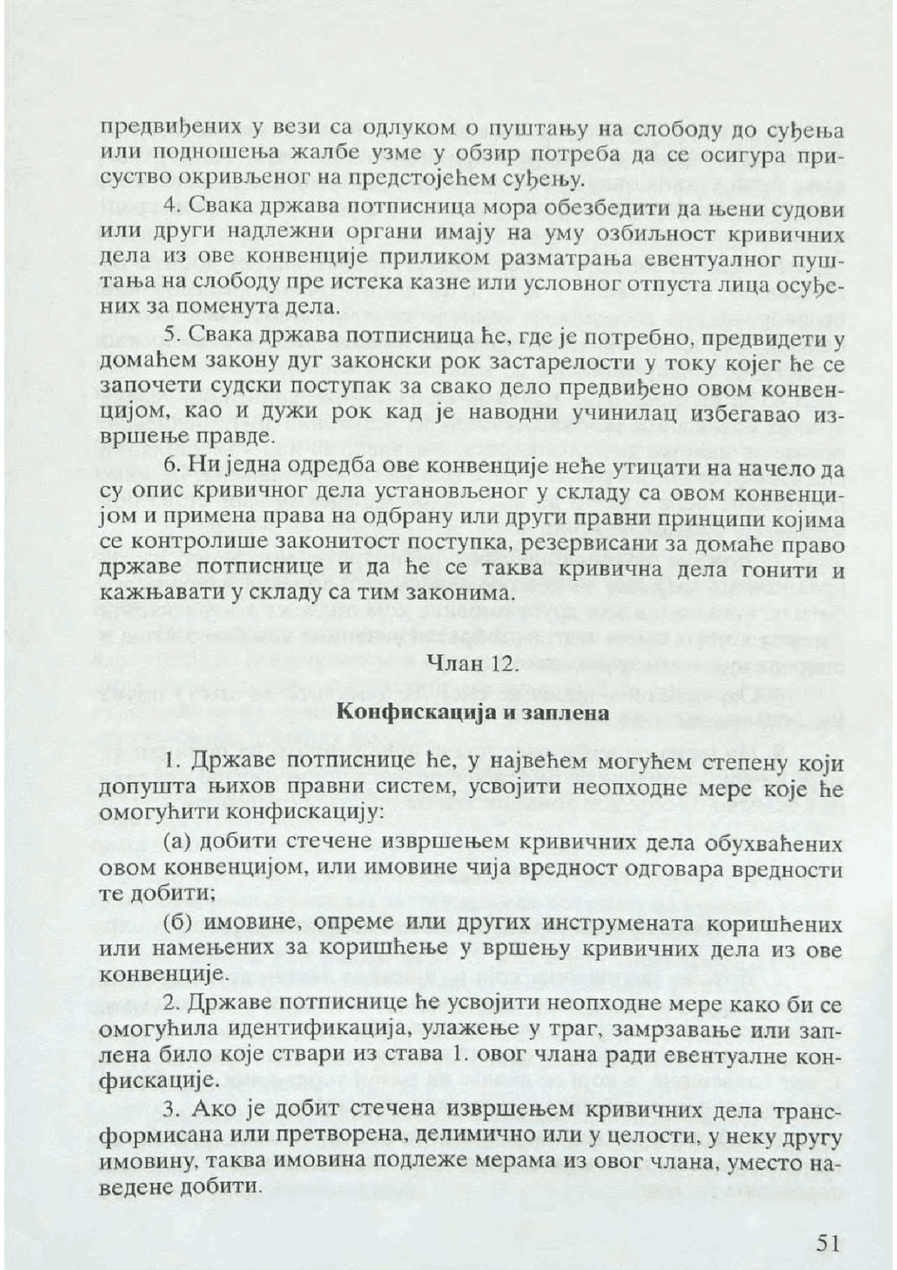 Organizovani kriminalitet- skripta 2. dio | Praktikum' predlog Organizovani kriminalitet - Docsity