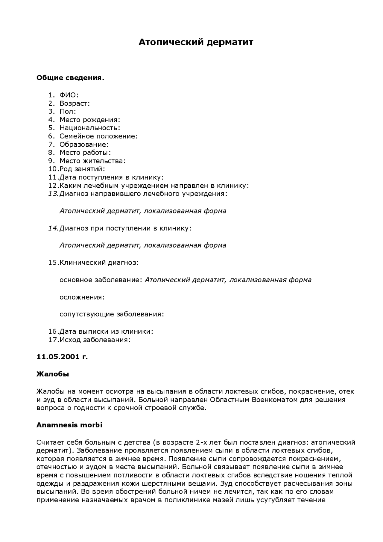 Атопический дерматит у детей Docsity