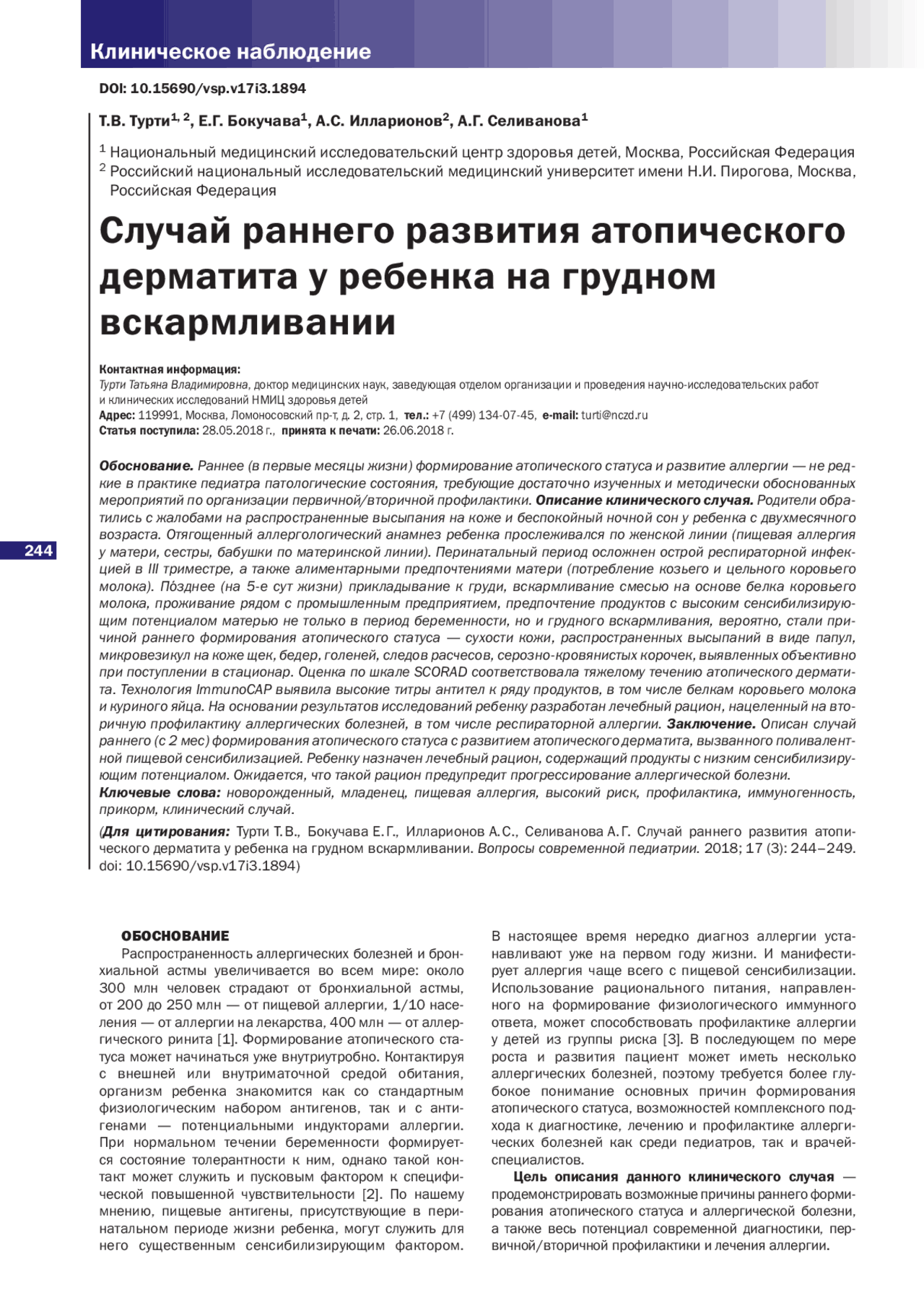 Атопический дерматит у детей Docsity