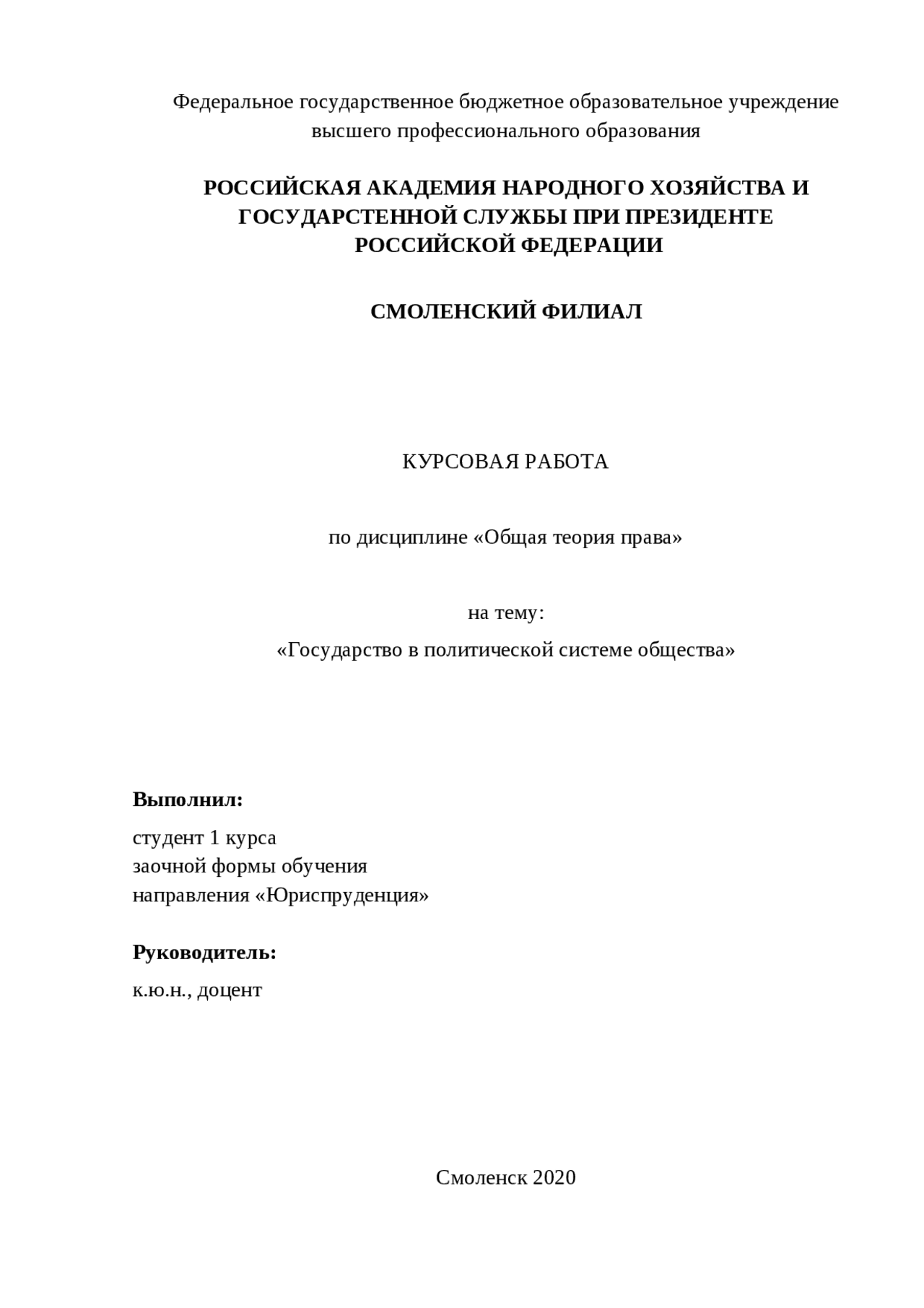 государство в полит системе Docsity