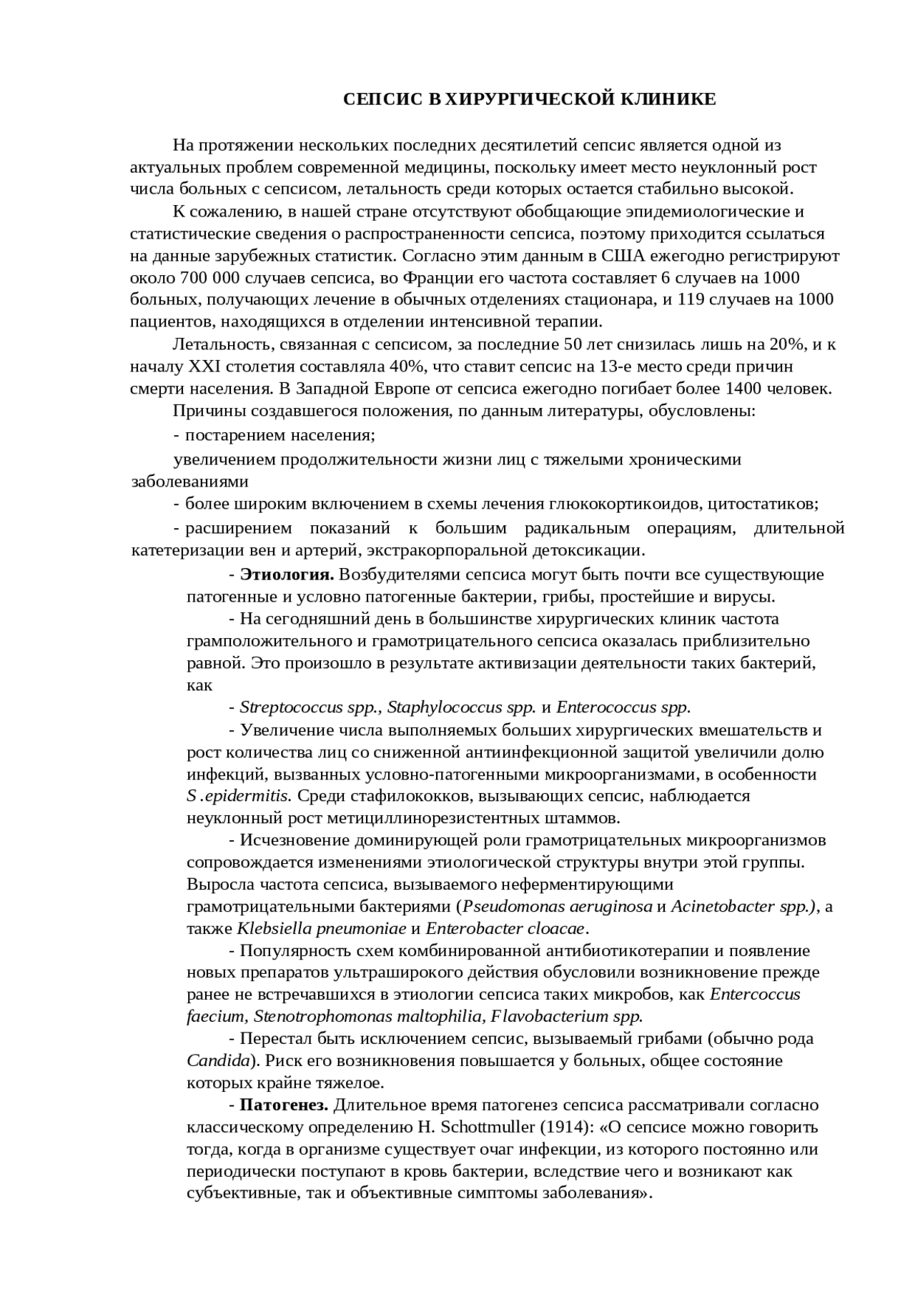СЕПСИС В ХИРУРГИЧЕСКОЙ КЛИНИКЕ Docsity