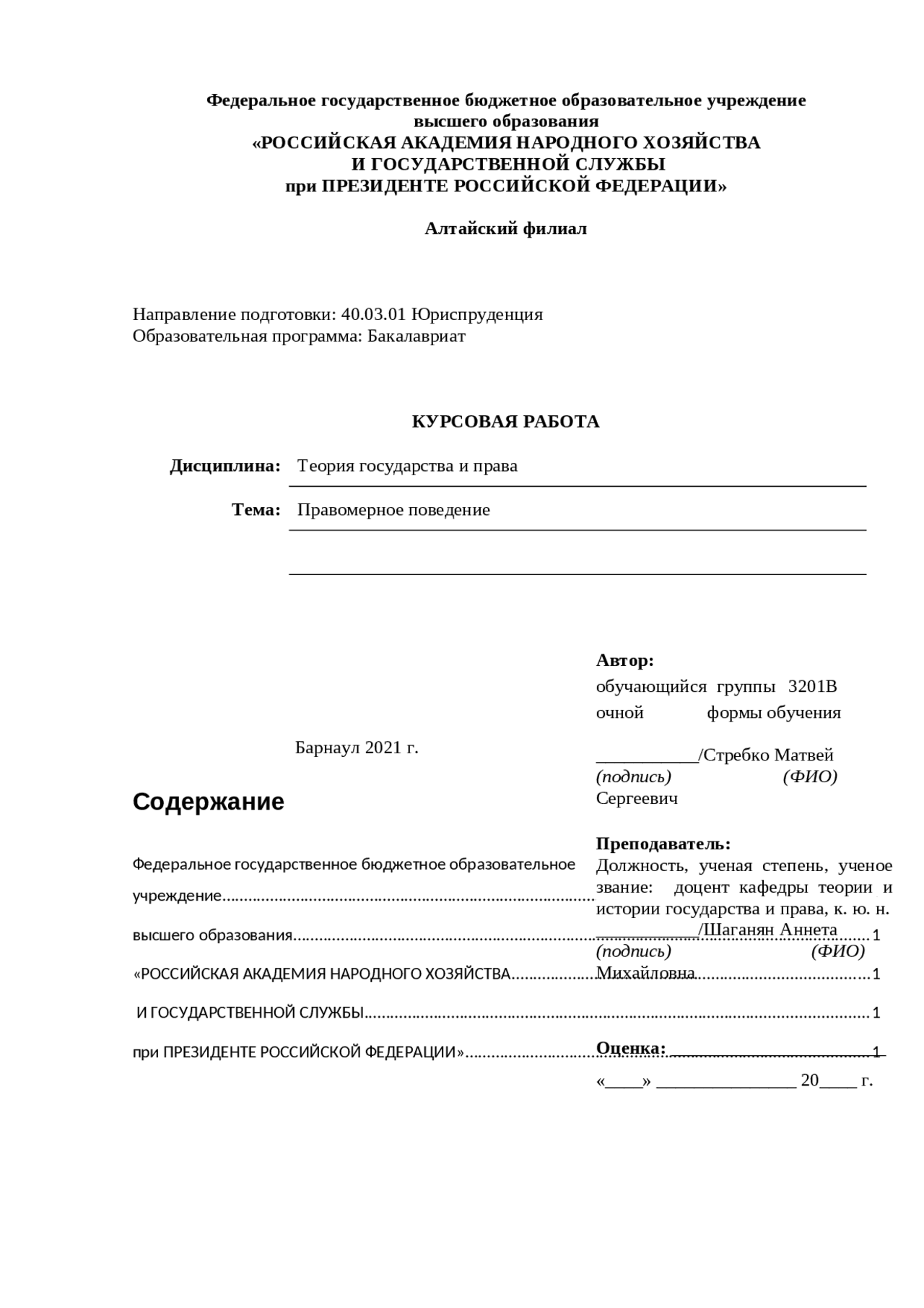Курсовая работа Правомерное поведение Курсовые работы Правоведение