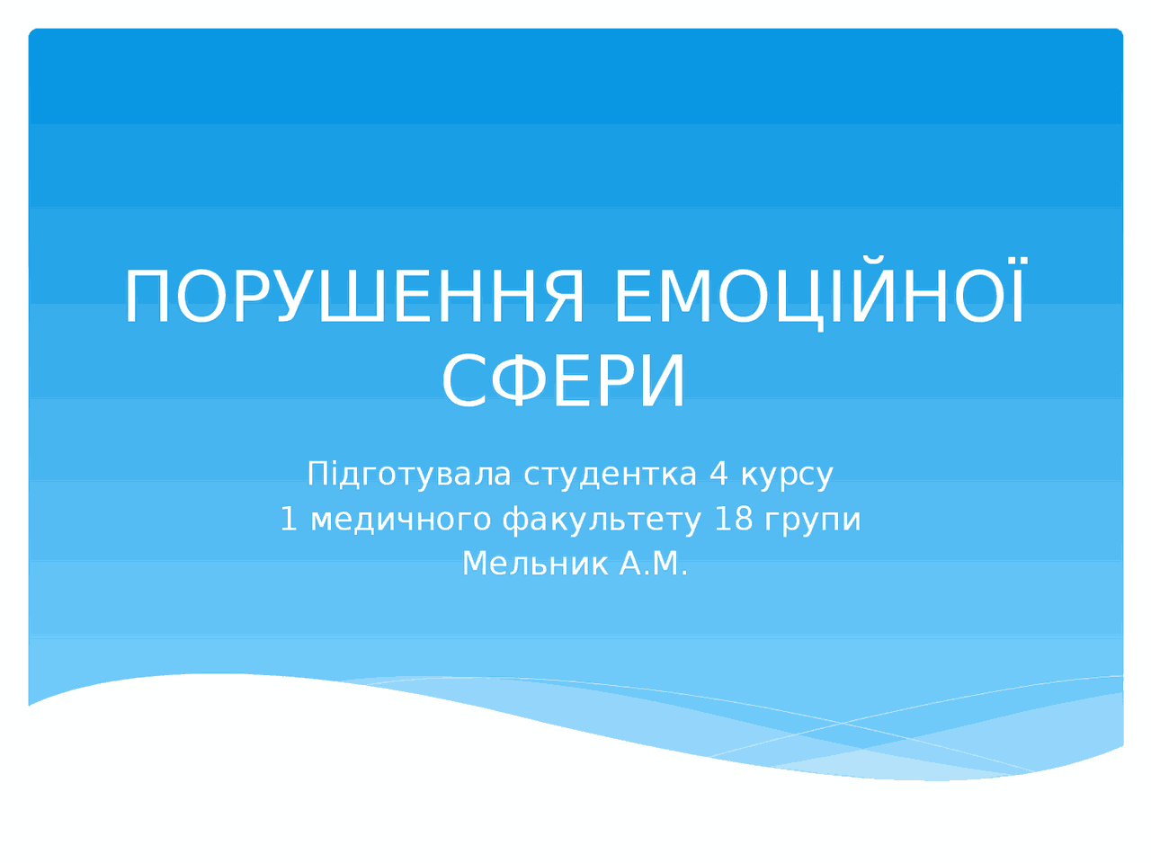 Порушення емоційної сфери Docsity