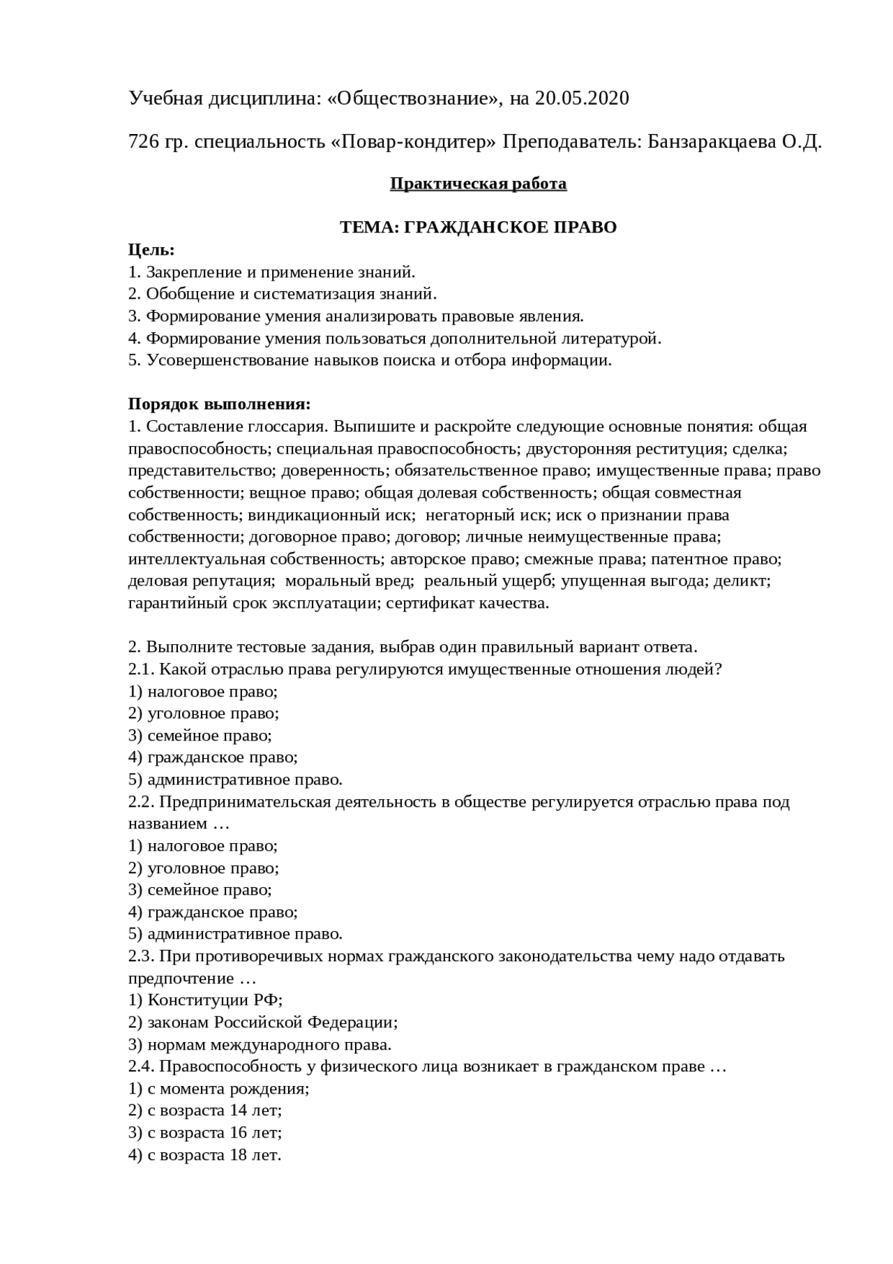Практическая работа Гражданское право Docsity