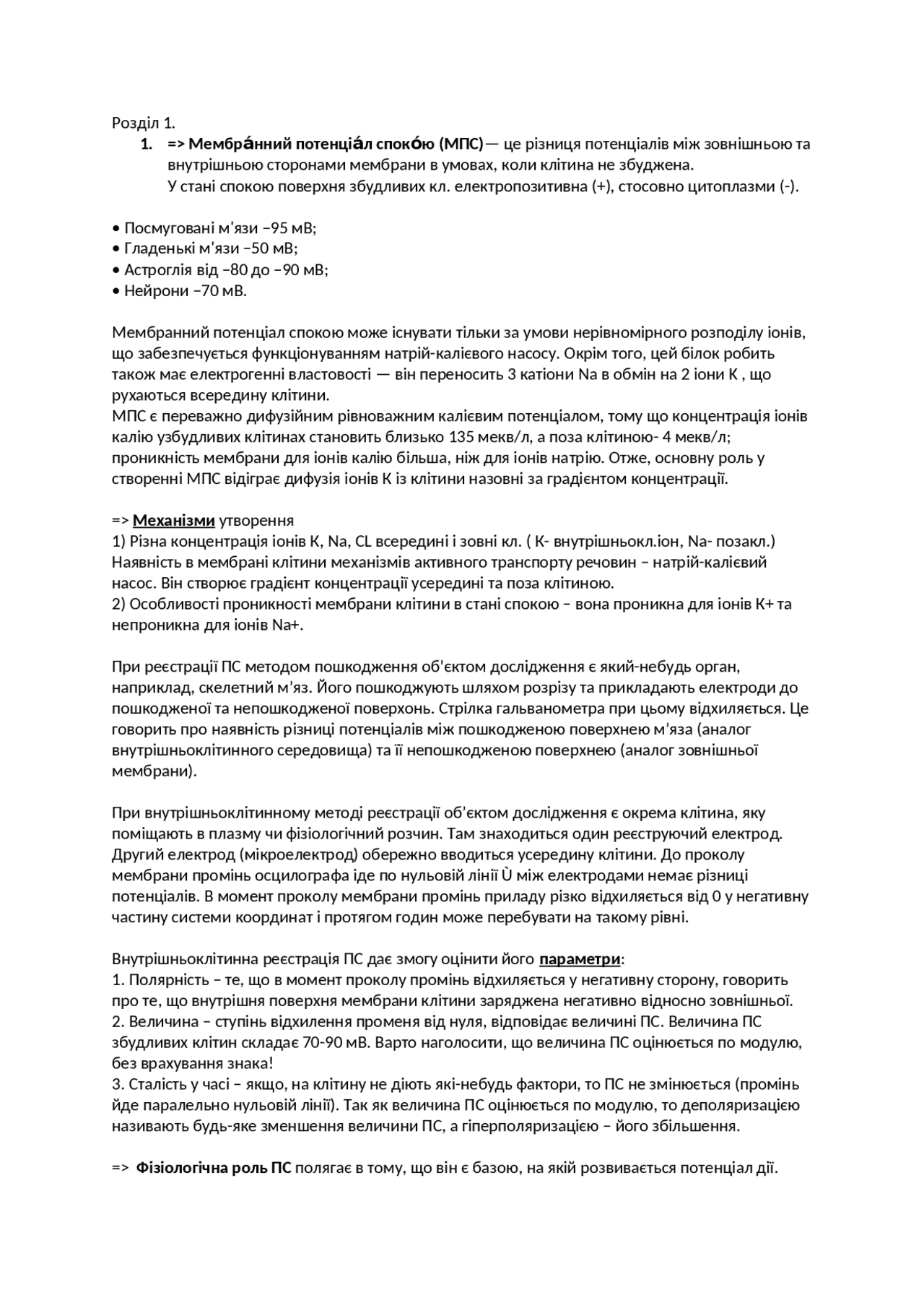 Экзамен по физиологии Docsity