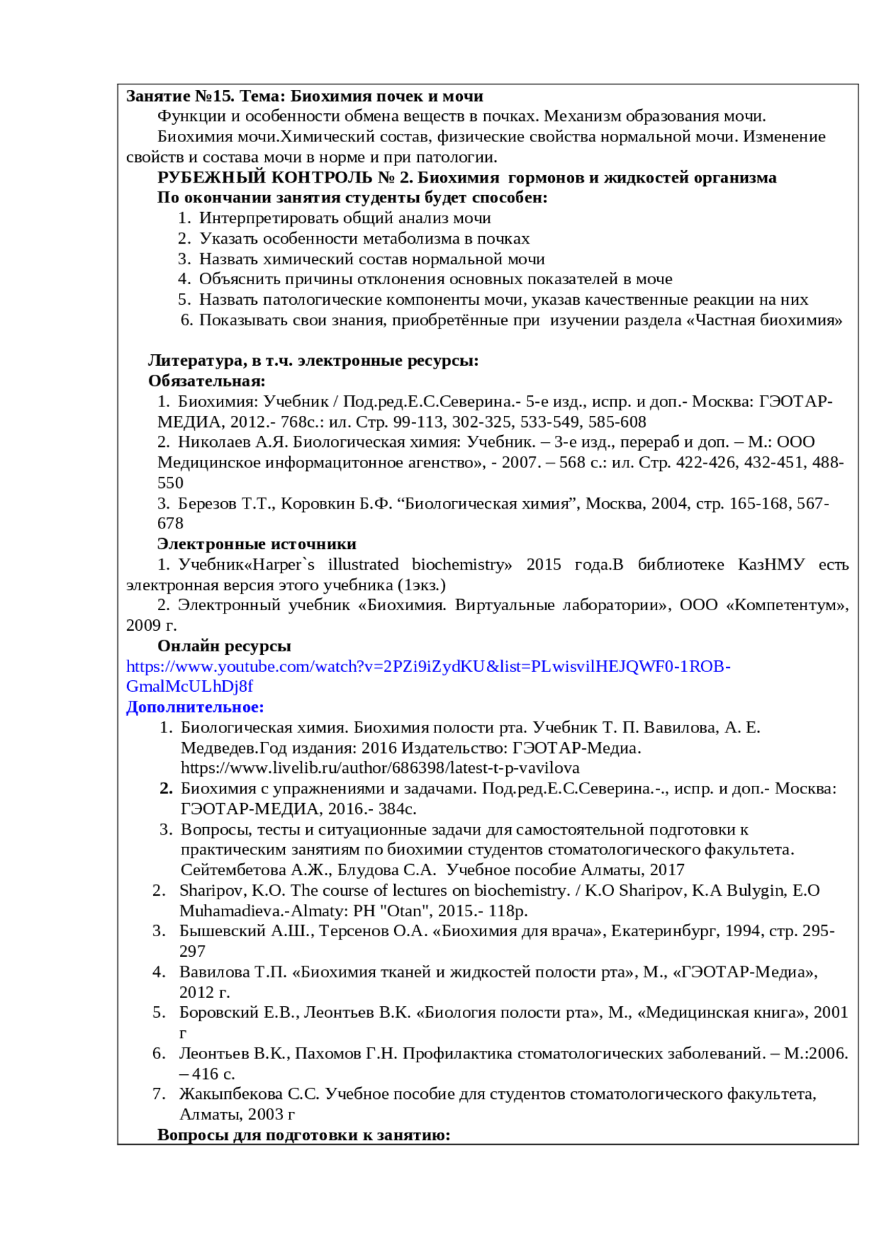 конспект по биохимии мочи Docsity