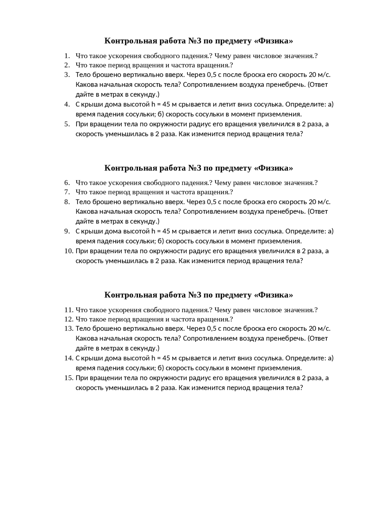 School Physics 7 grade | Quizzes Physics | Docsity