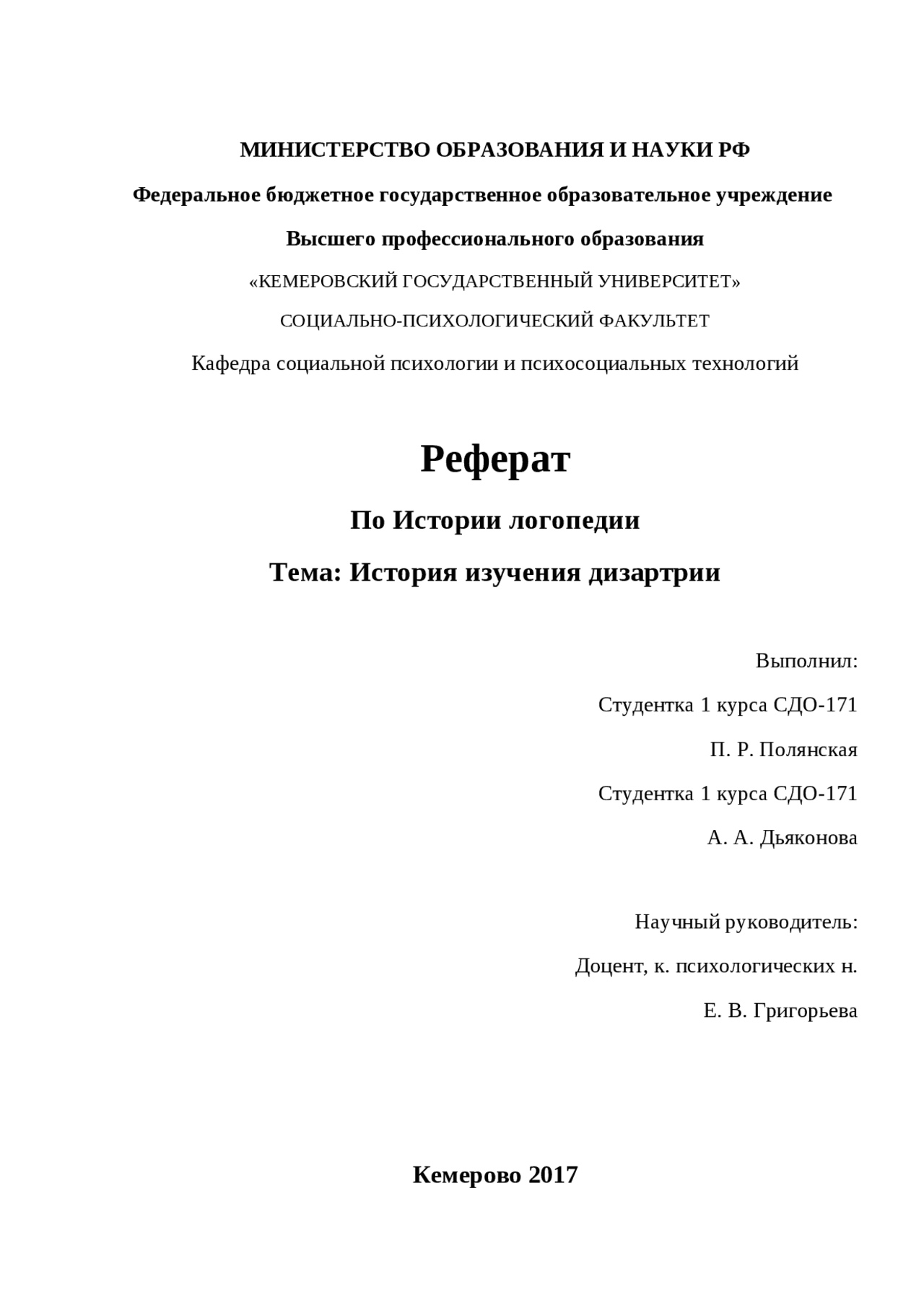 Реферат история изучения дизартрии Docsity
