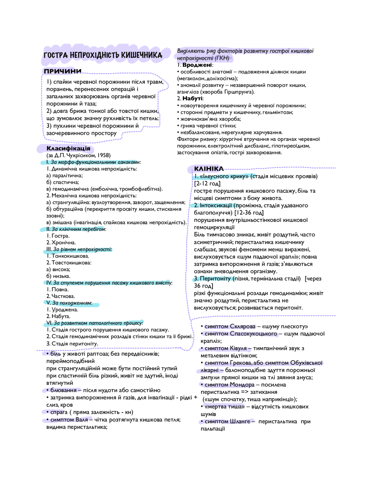 Гостра кишкова непрохідність конспект Docsity