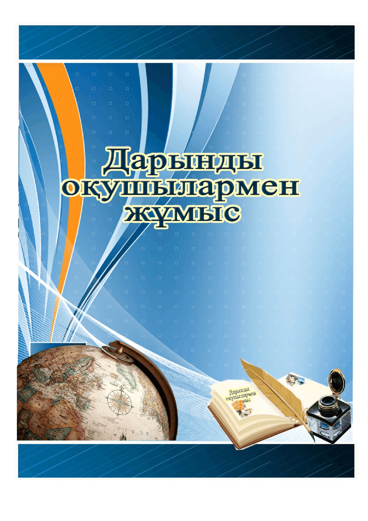 Работ с одаренными детьми Docsity