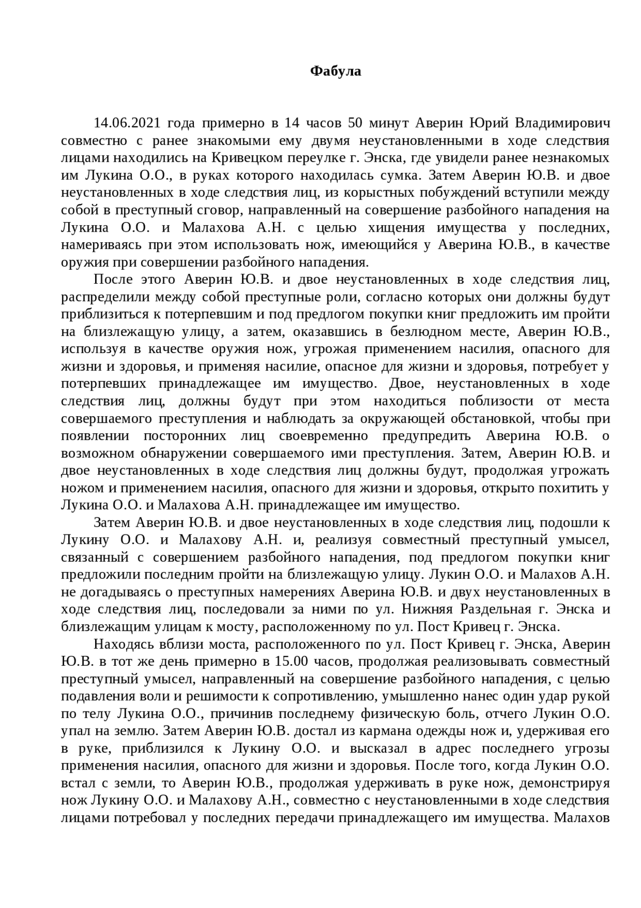 Макет уголовного дела - Docsity