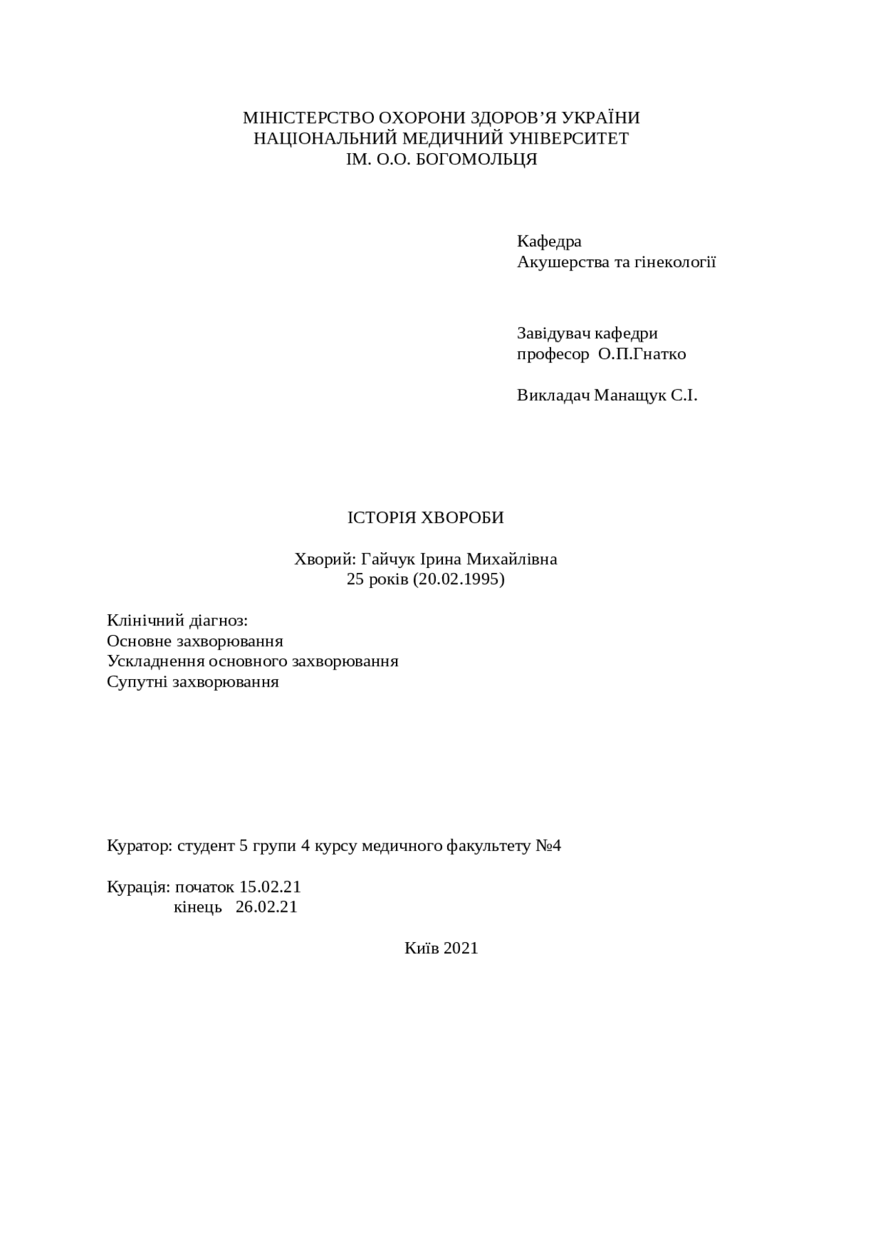 История болезни внематочная беременность Docsity