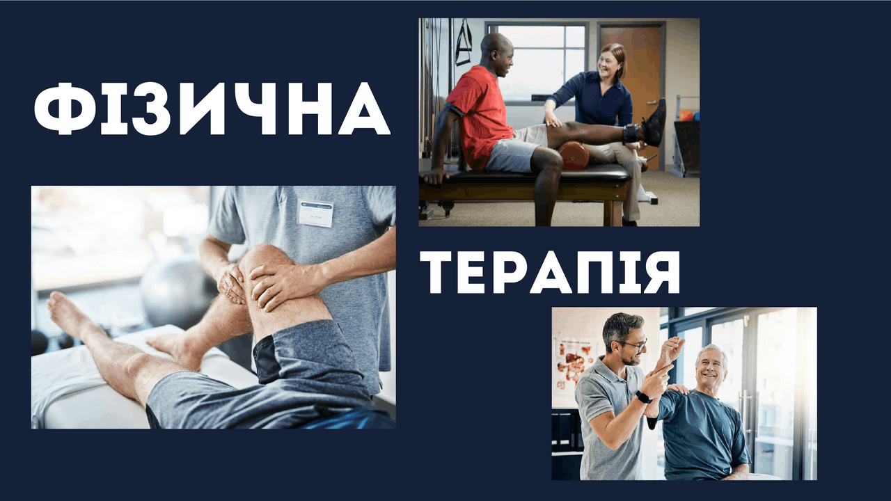 Фізіотерапія методи Docsity