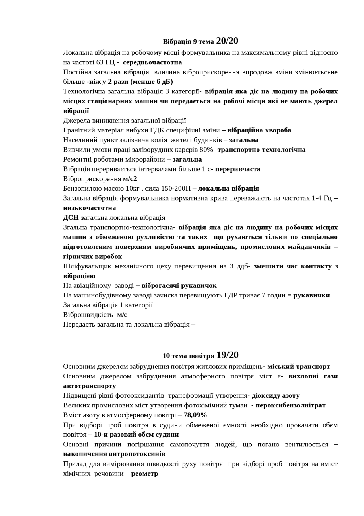 Тесты по гигиене на пару Экзамены Гигиена Docsity