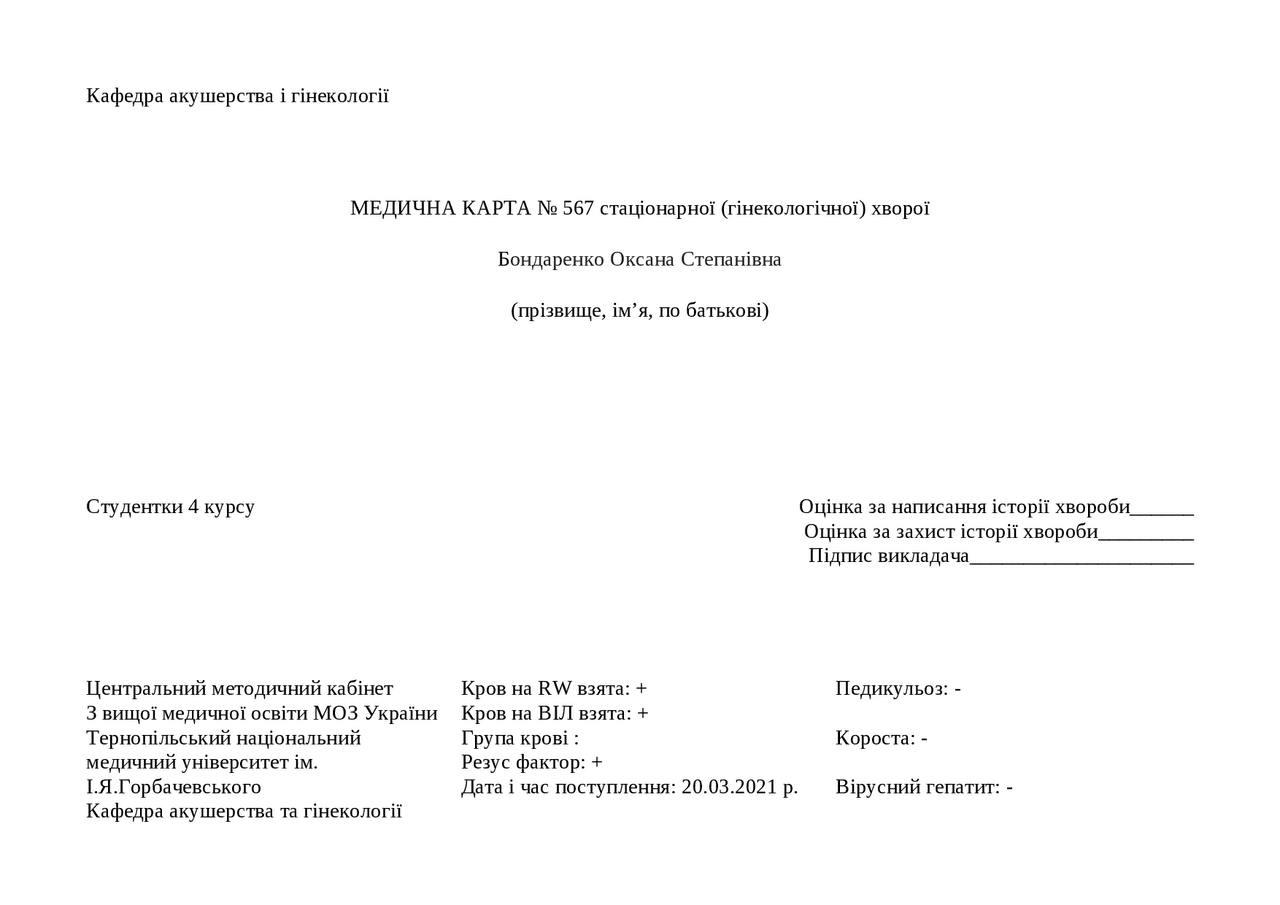 Історія хвороби Полікістоз яєчників Рефераты Фармацевтика Docsity