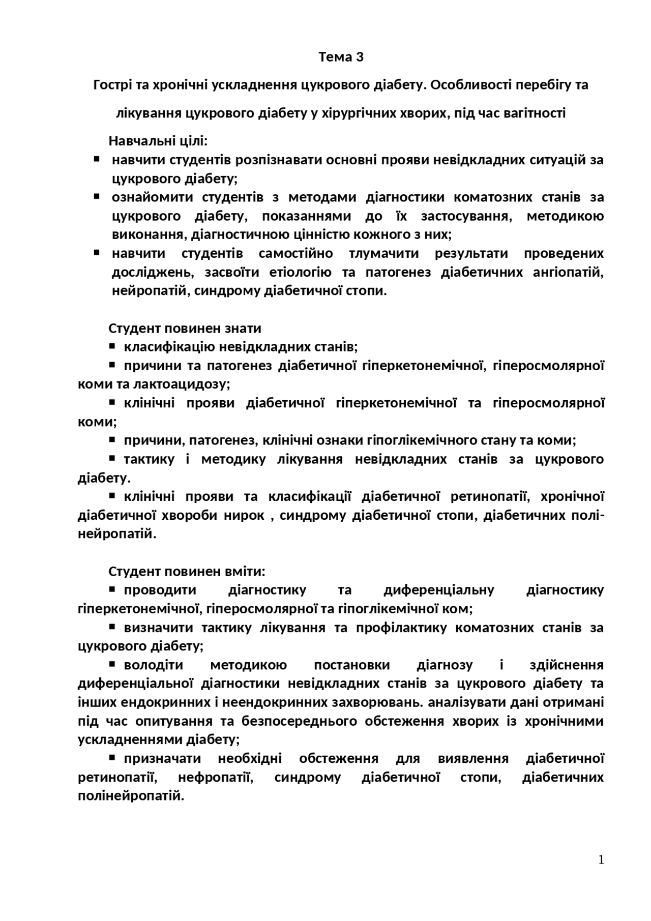 Тетрадь с эндокринологии тема 3 Docsity
