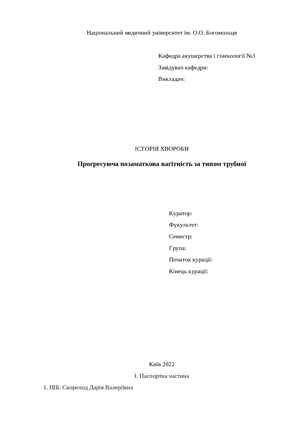 История болезни по гинекологии 4 курс Docsity