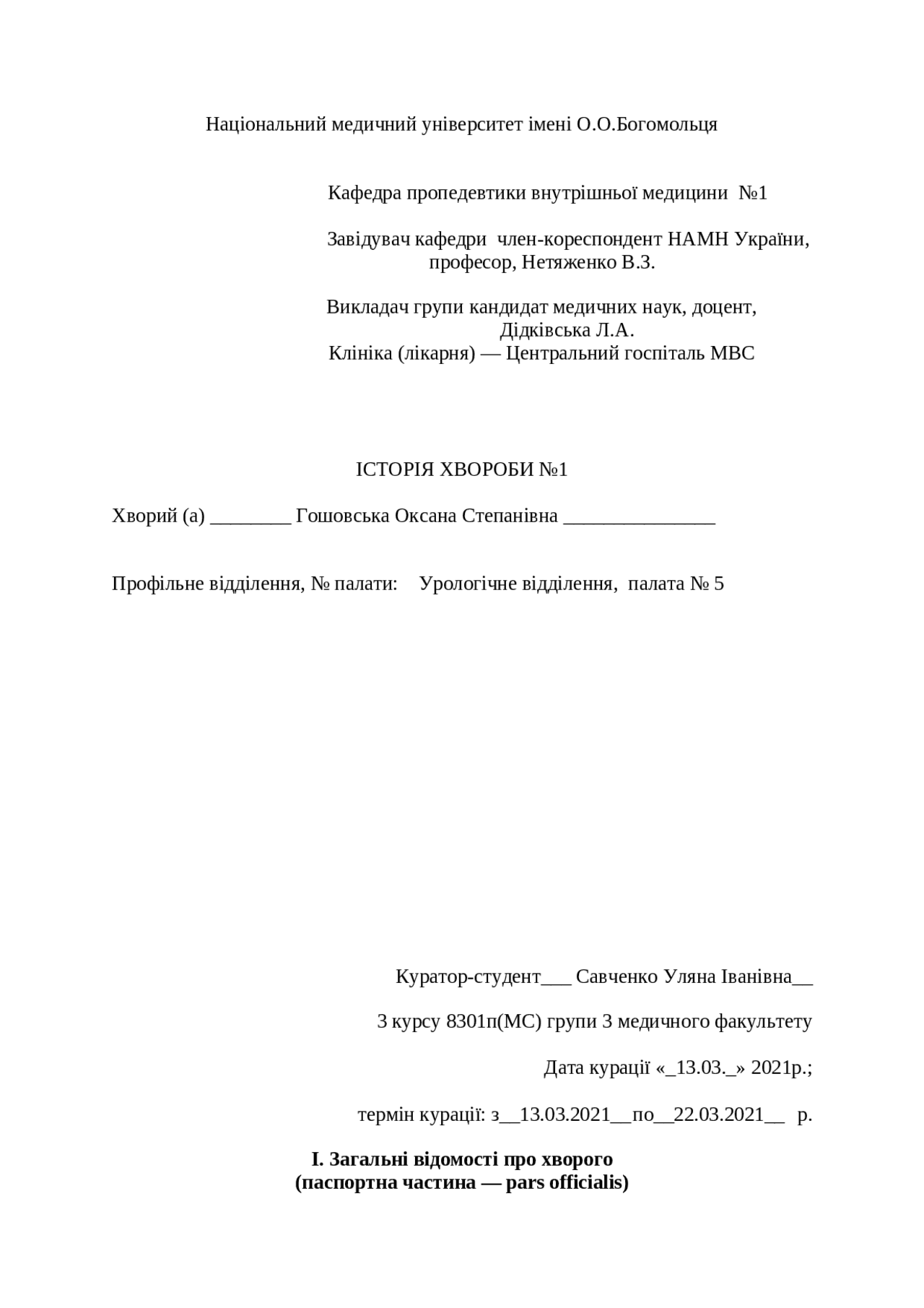 Історія хвороби Хронічний пієлонефрит Docsity