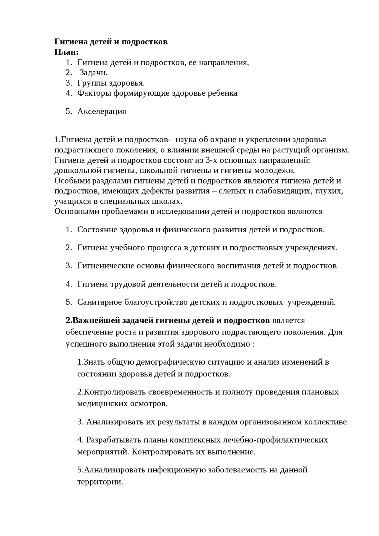 общие понятия о гигиене детей и подростков Docsity
