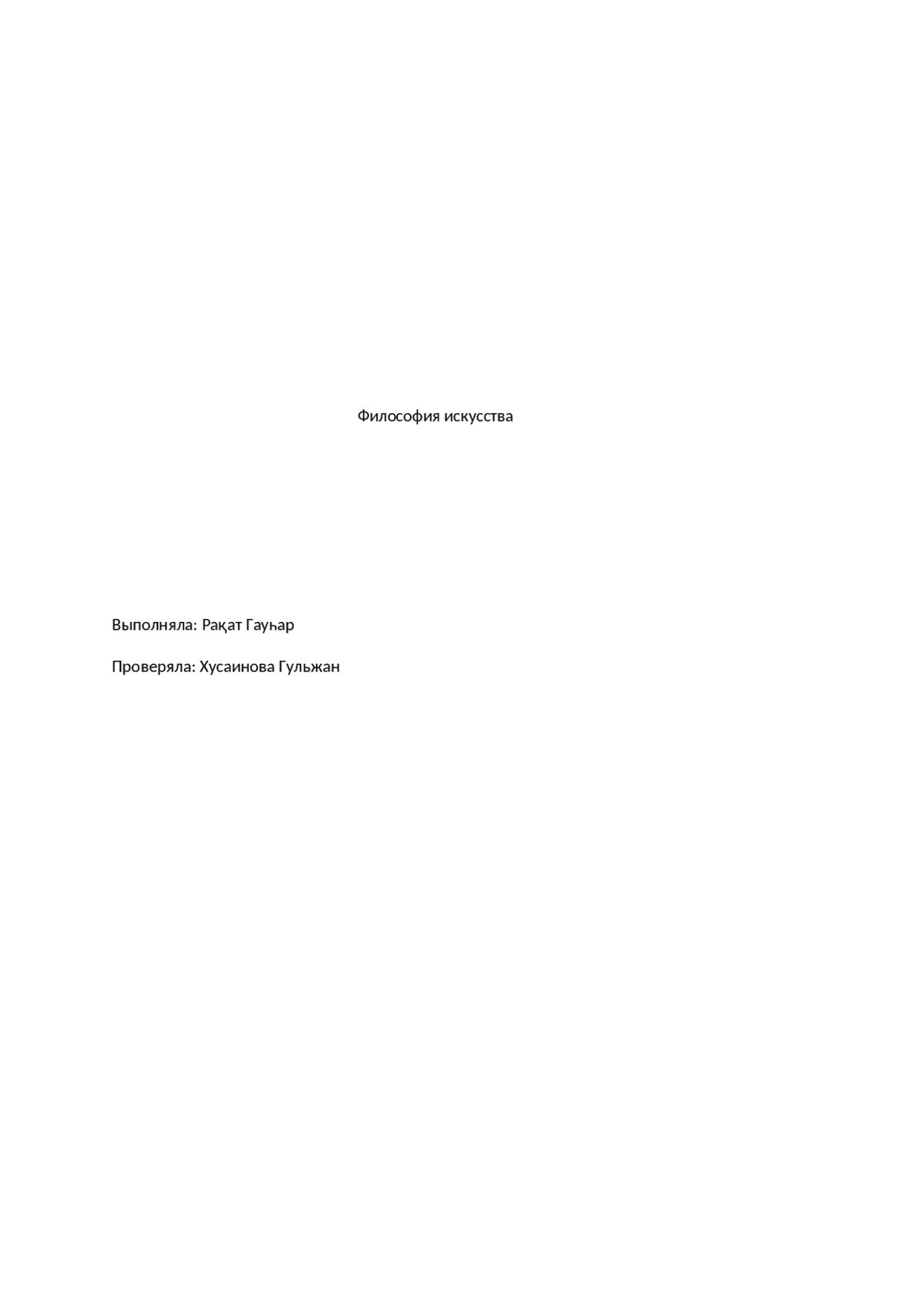 философия искусства реферат Рефераты Философия Docsity