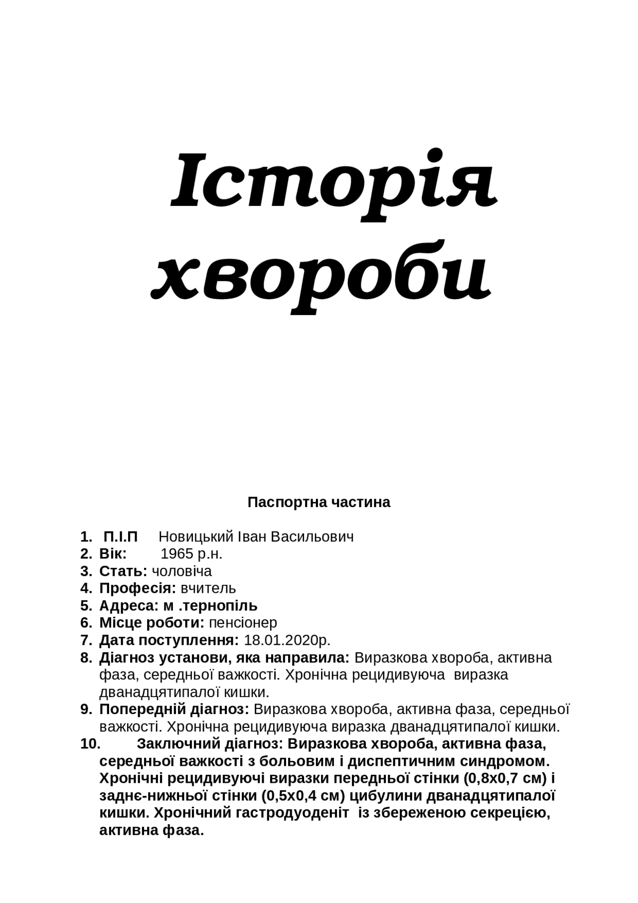 виразкова хвороба внутрішня Docsity