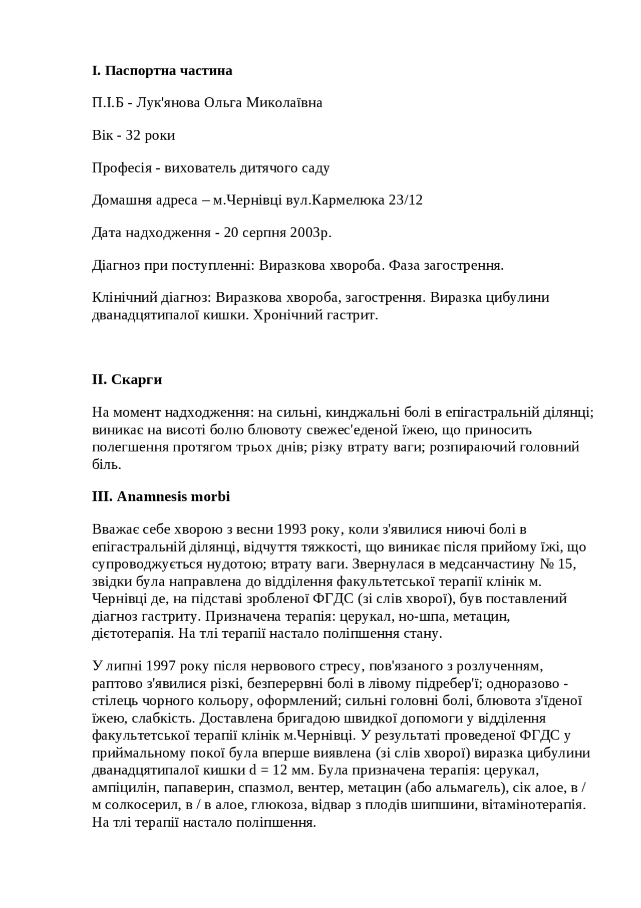 Виразкова хвороба Фаза загострення Docsity