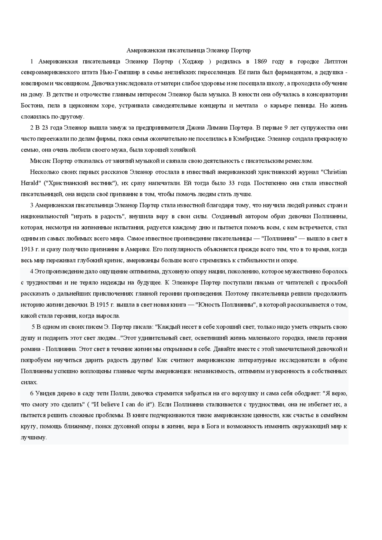 Писательница Элинор Портер - Docsity