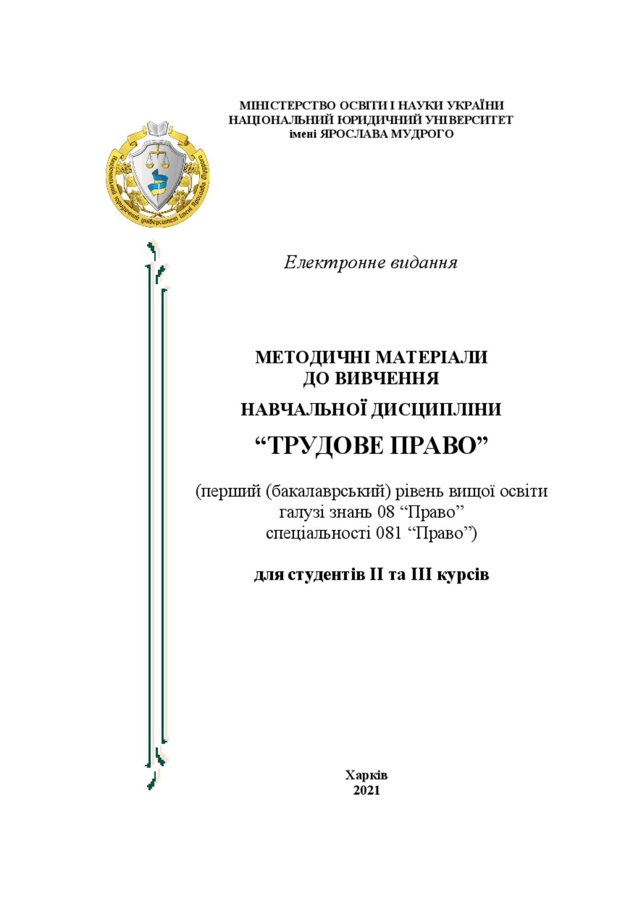 Посібник трудове право Экзамены Трудовое право Docsity