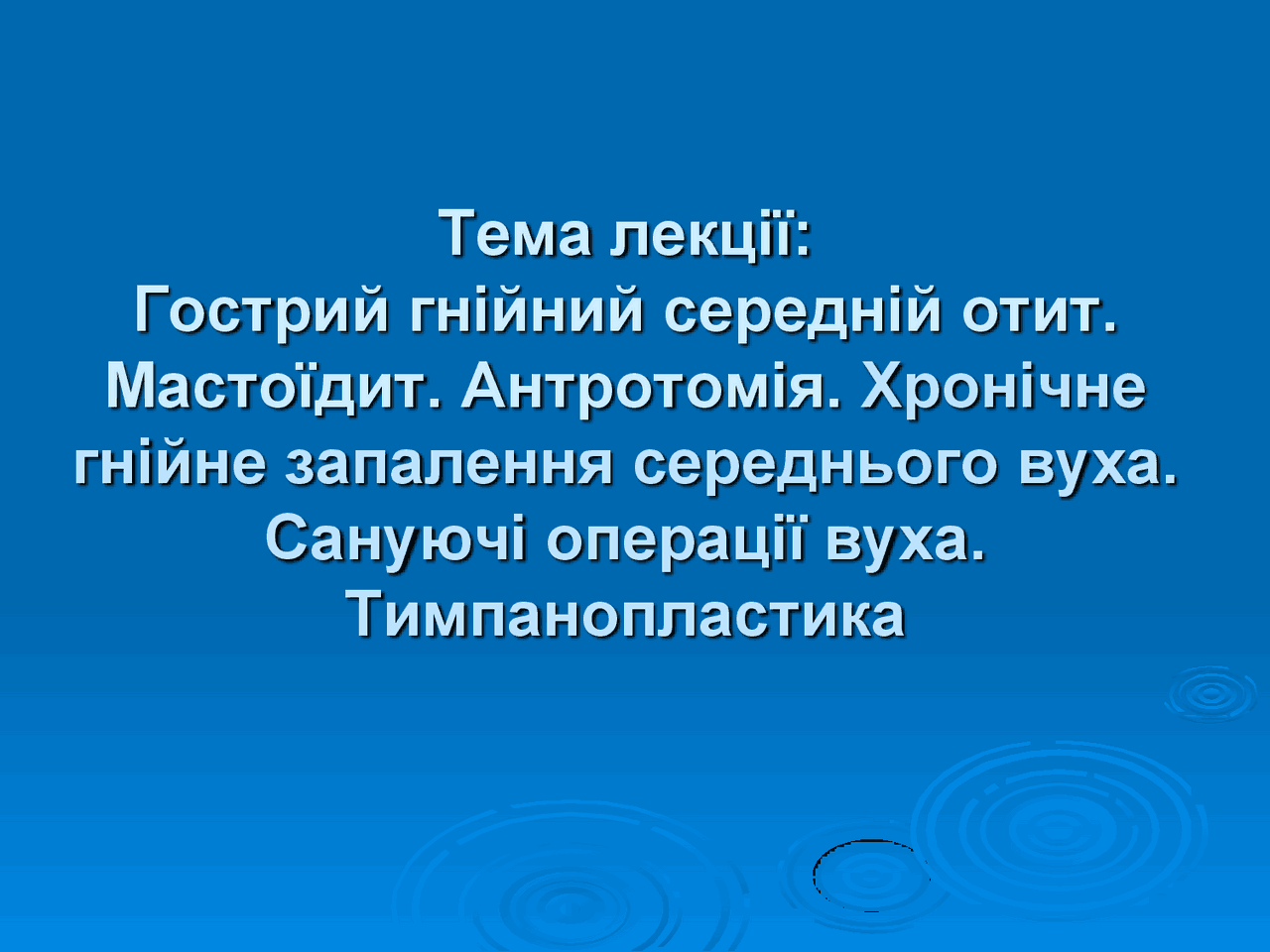 лекція з Отоларингології Презентации Оториноларингология Docsity