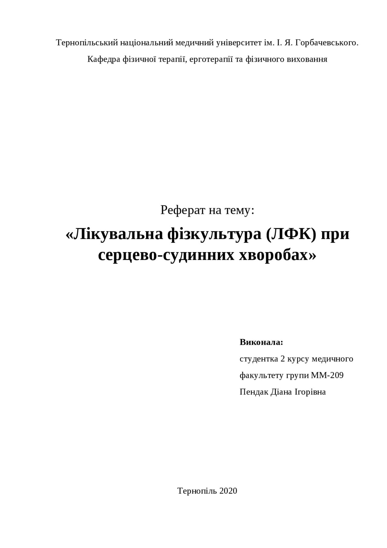 Фізична культура і реабілітація Рефераты Физическая Активность и