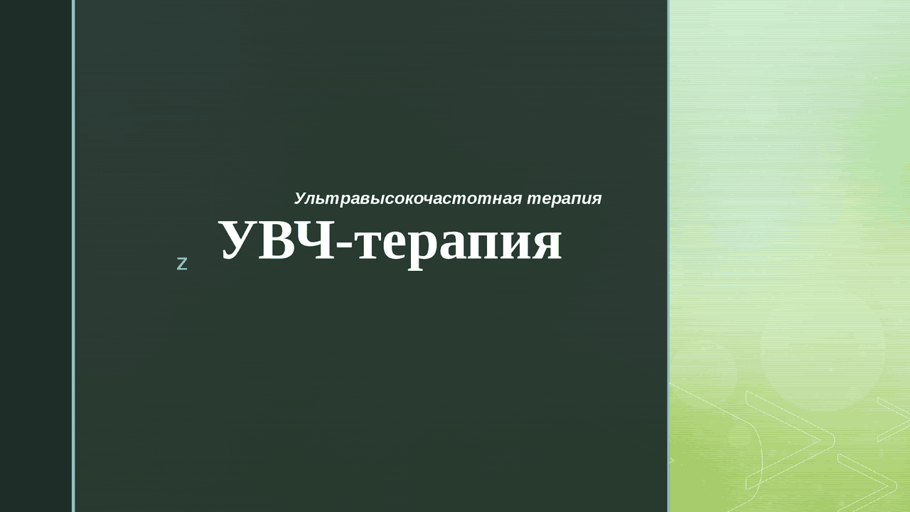 Презентация по физиотерапии Docsity