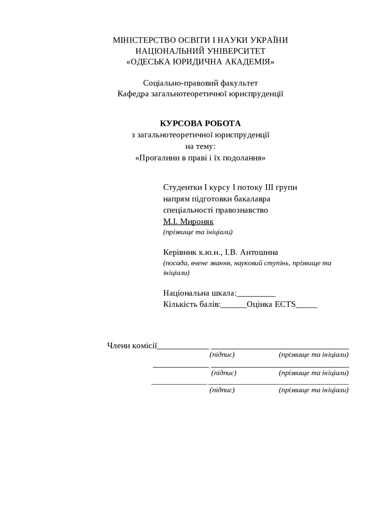 Курсова робота Прогалини в праві Docsity