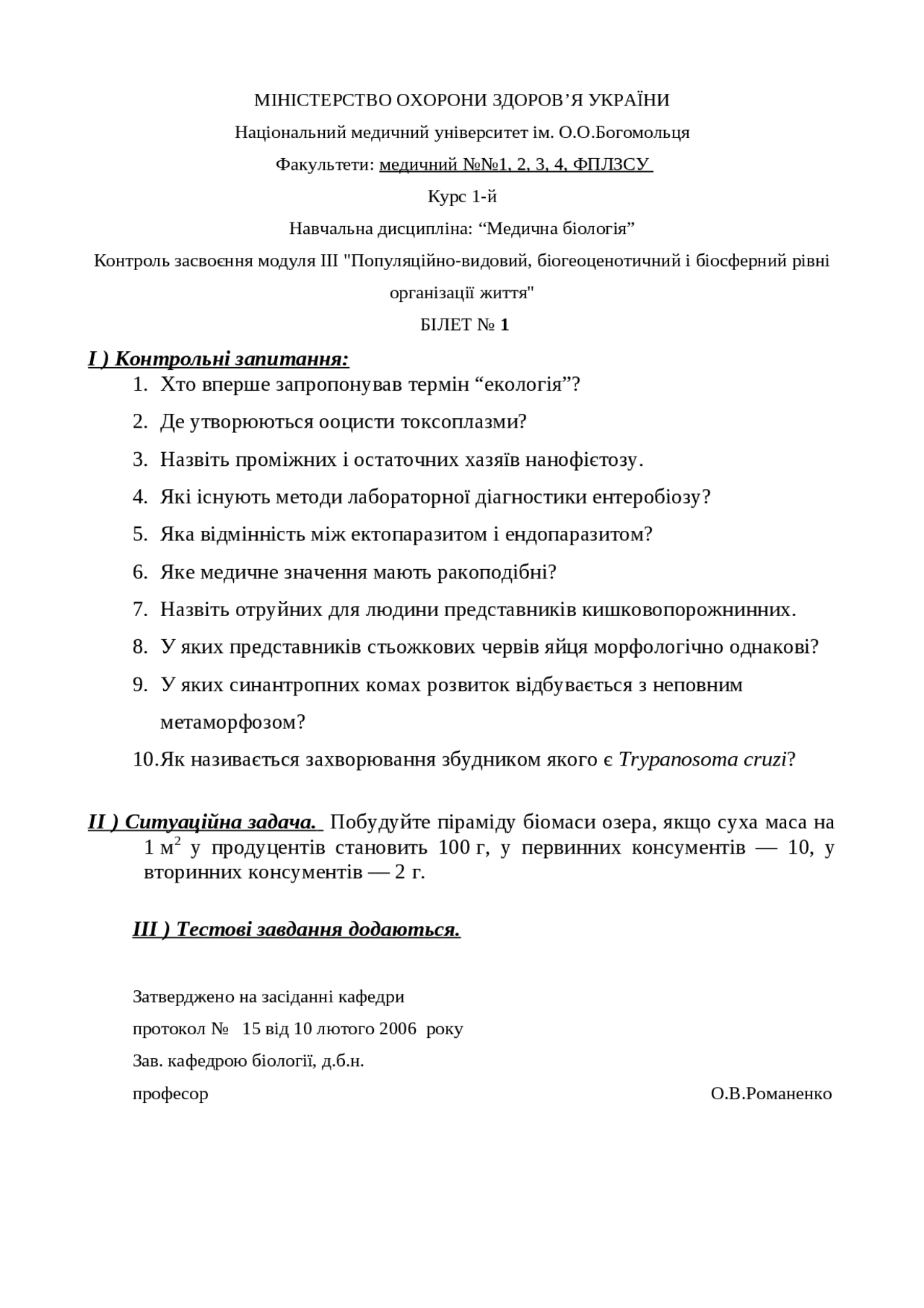 Білети до Пмк з біології Docsity
