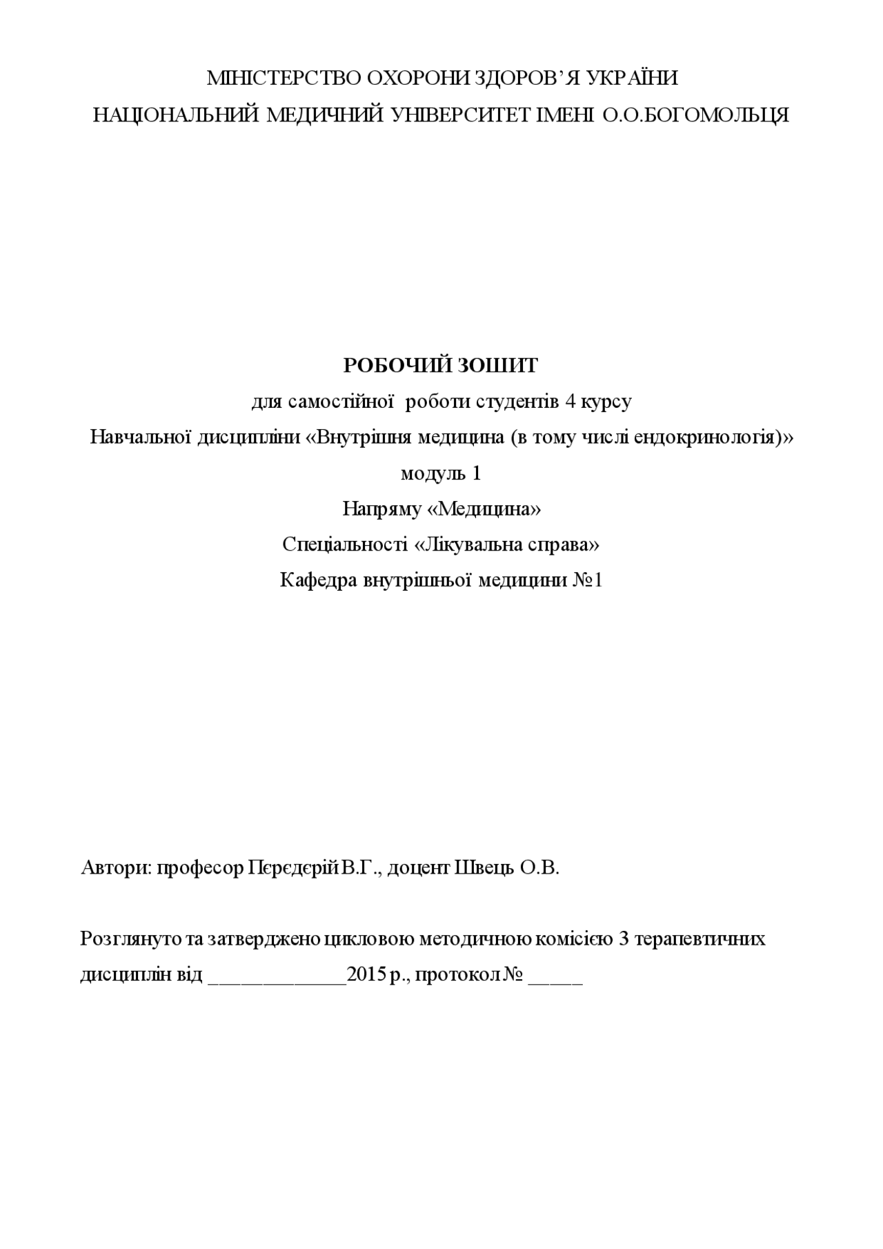 Виразкова хвороба шлунка та 12 ти палої кишки зошит Docsity
