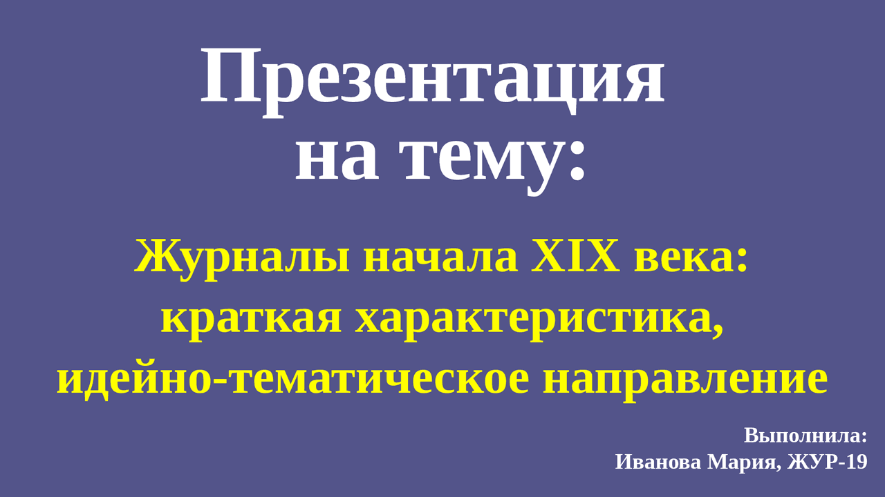 Журналы начала Xx века Docsity