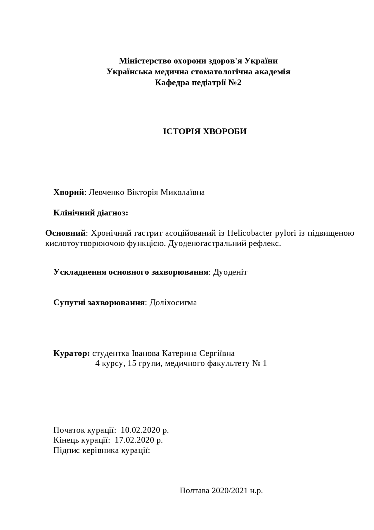 История болезни педиатрия Docsity
