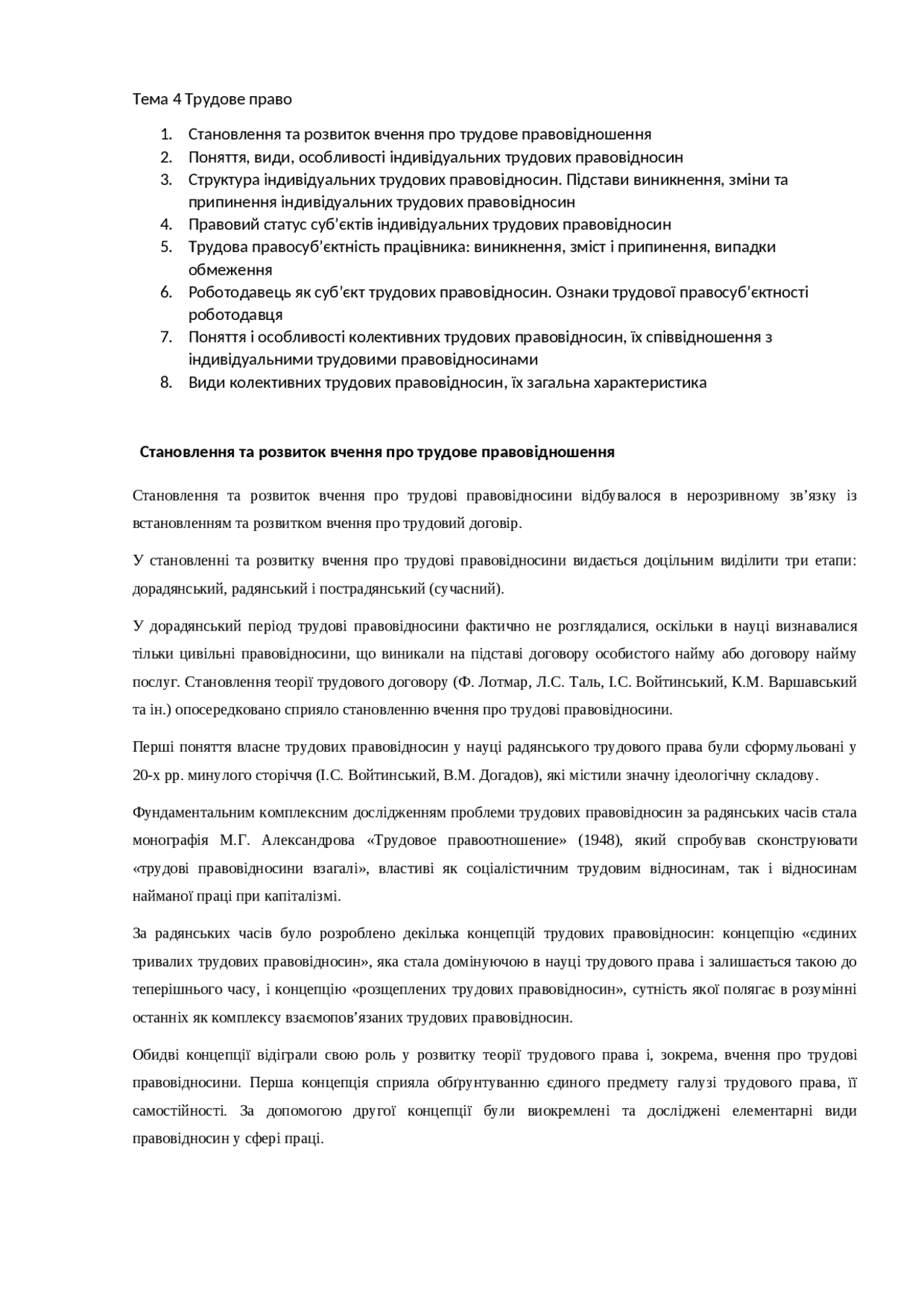 Тема 4 Трудове право Docsity