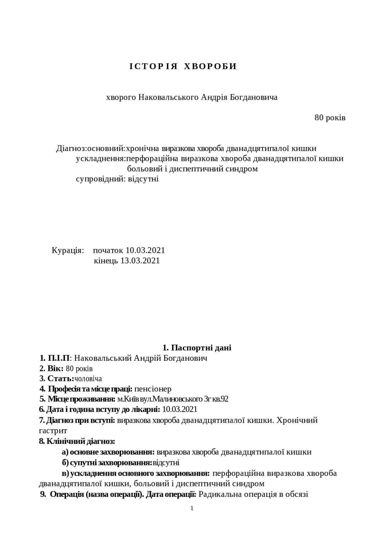Діагнозосновнийхронічна виразкова хвороба дванадцятипалої кишки Docsity