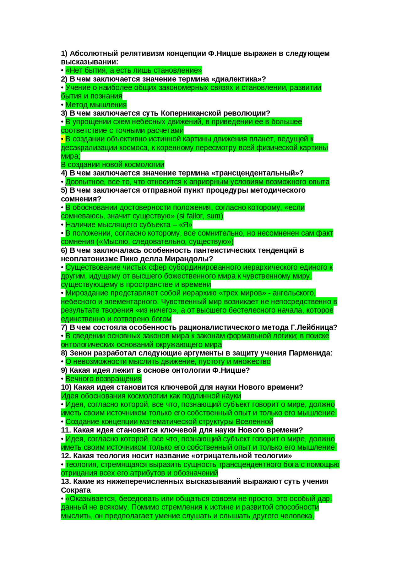Экзамен по философии Экзамены Философия Docsity