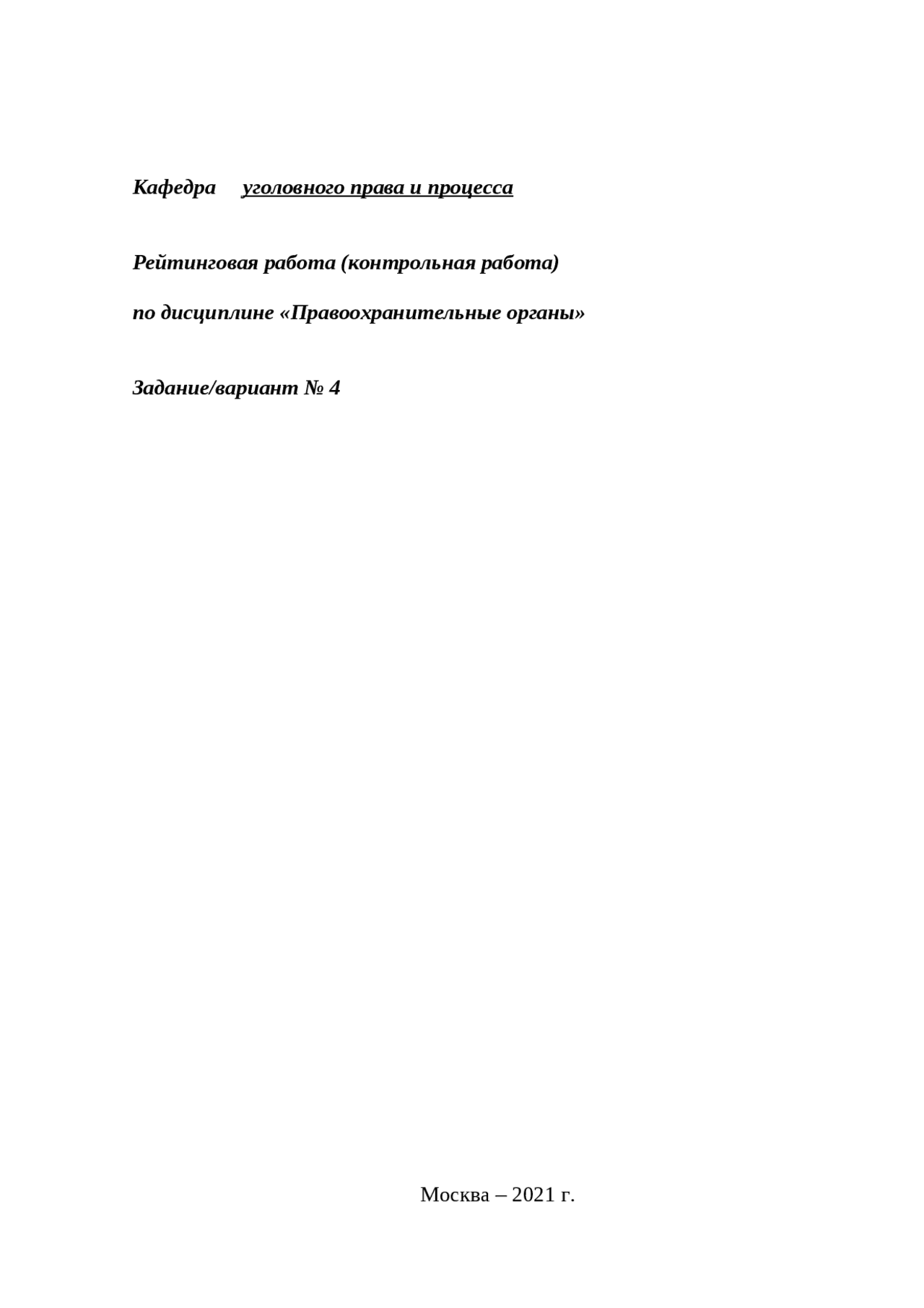 Правоохранительные органы Docsity