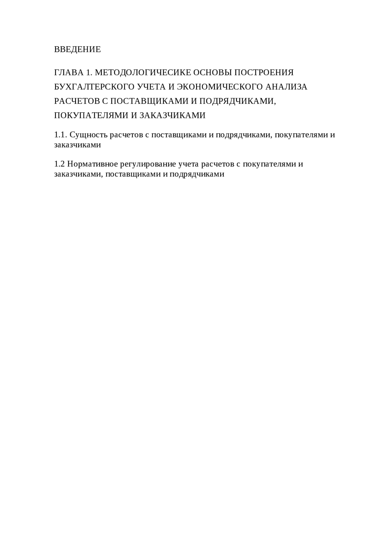 Расчеты с дебиторами и кредиторами Docsity